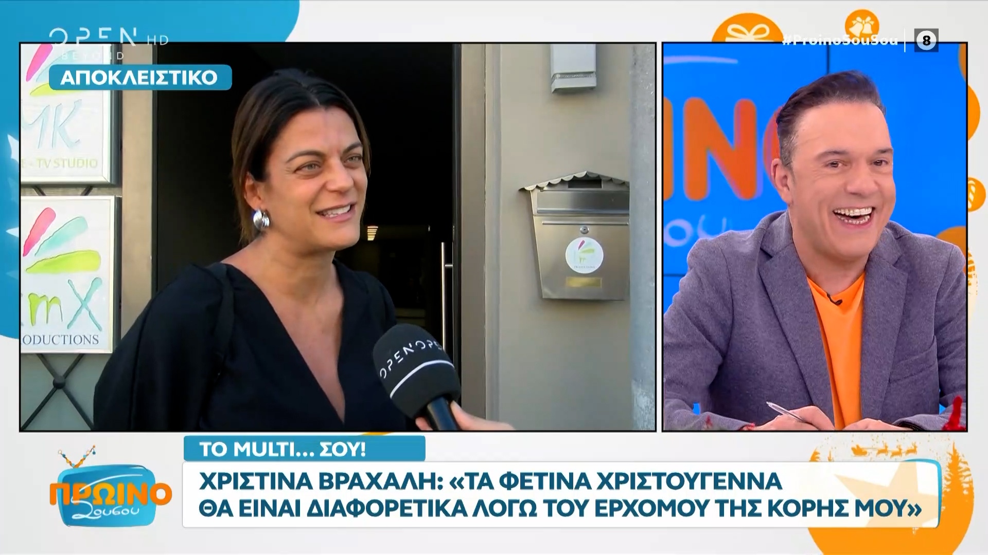 Χριστίνα Βραχάλη: Τα φετινά Χριστούγεννα θα είναι διαφορετικά λόγω του ...