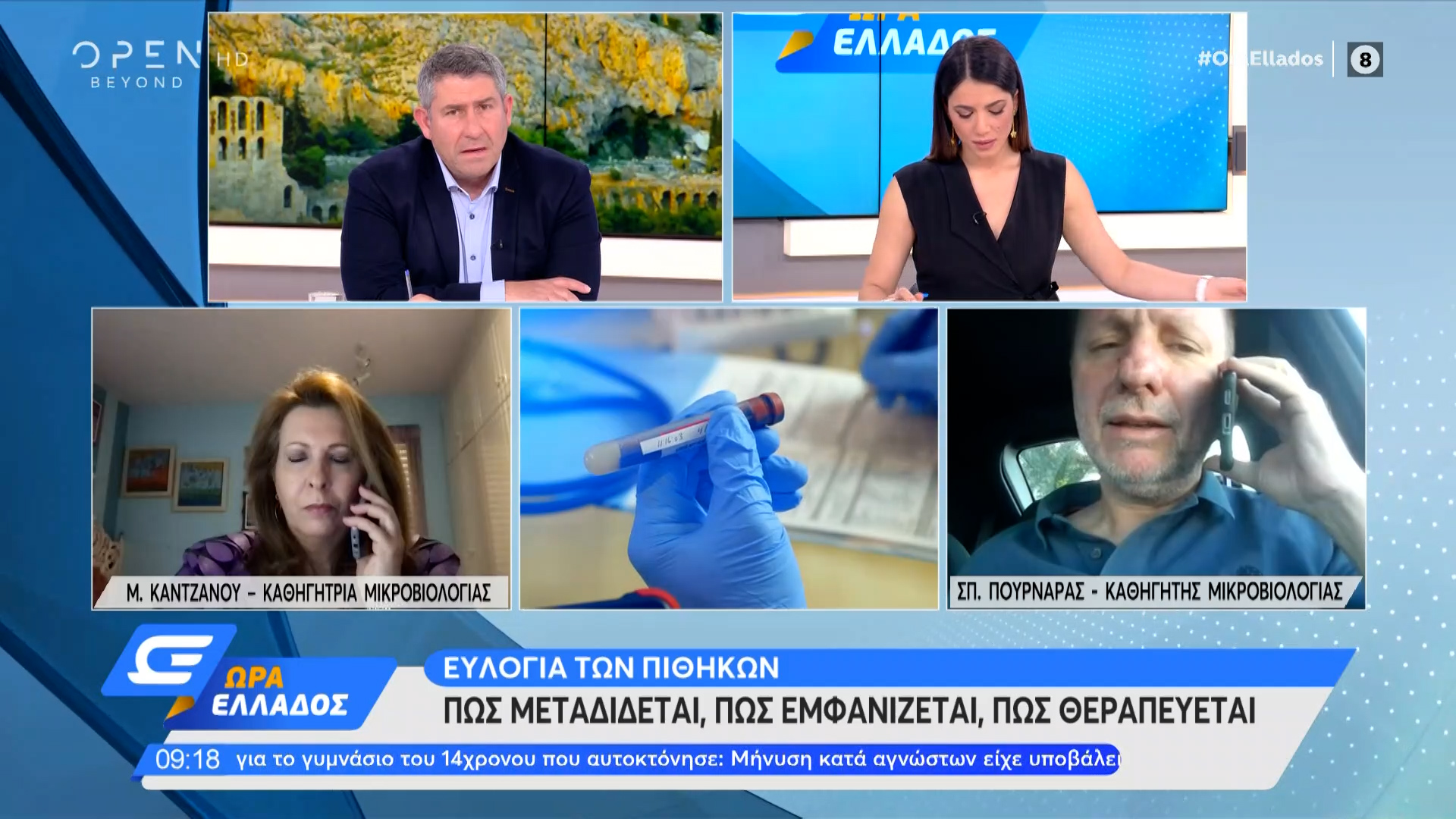 Πουρνάρας και Kαντζανού για την ευλογιά των πιθήκων | OPEN TV