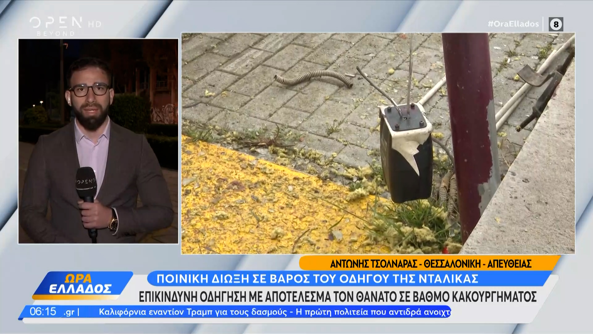 Εγνατία: Ποινική δίωξη σε βάρος του οδηγού της νταλίκας | OPEN TV
