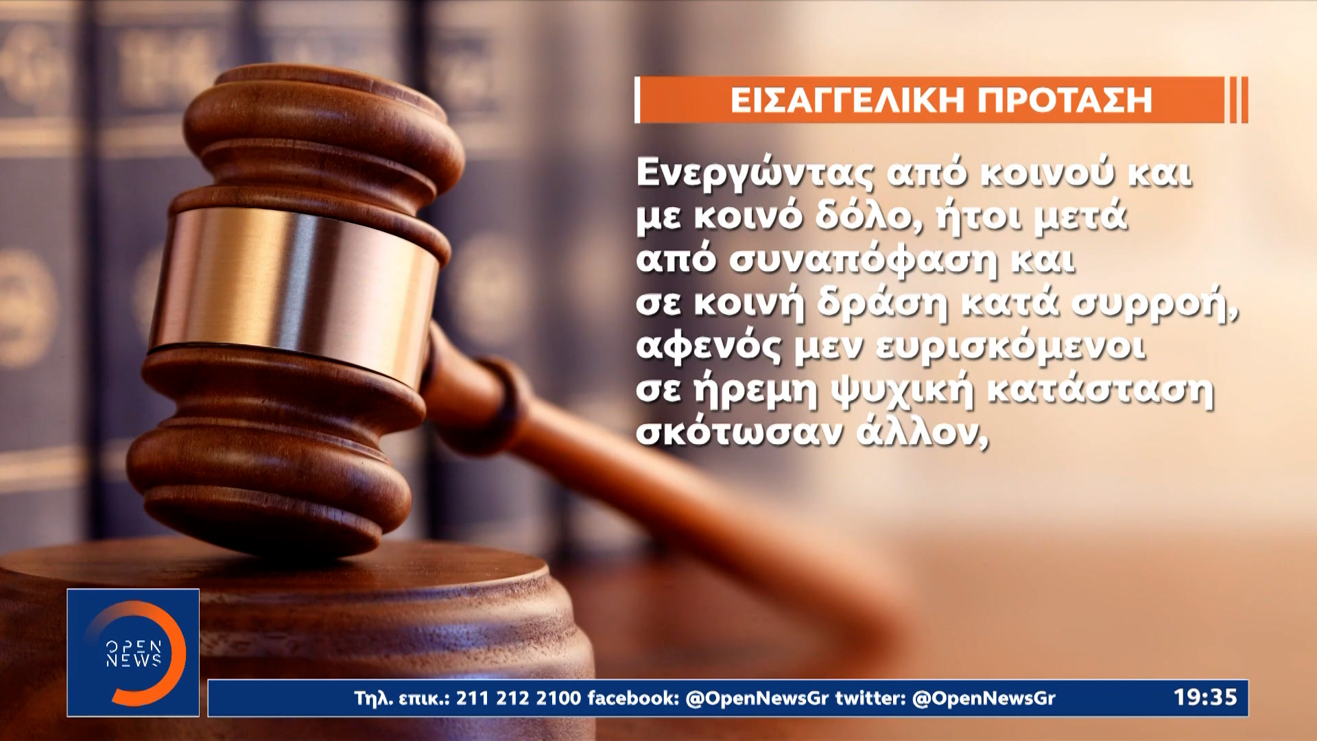 Δολοφονία Άλκη Καμπανού: Σε δίκη για ανθρωποκτονία με δόλο ...