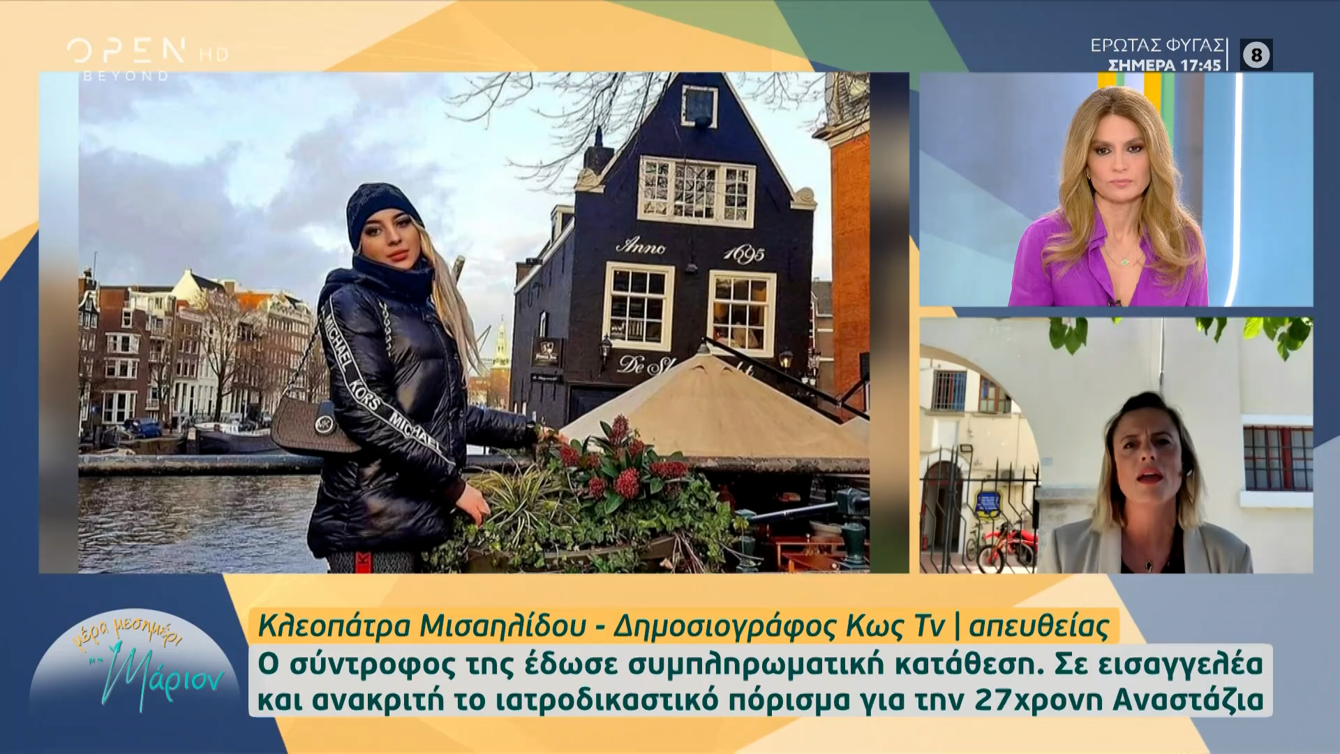 Γυναικοκτονία στην Κω: Άδεια να φύγει από το νησί πήρε ο σύντροφος της ...