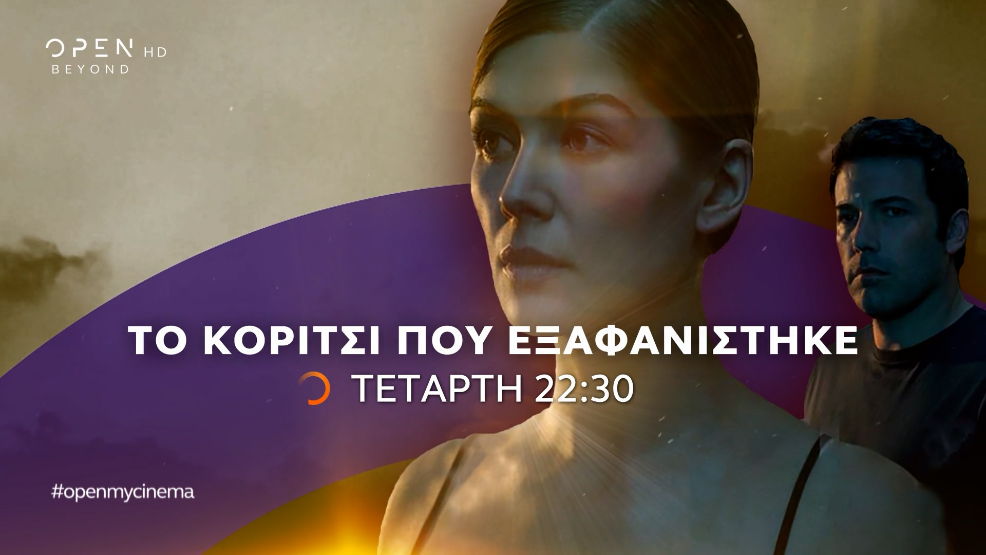 Το κορίτσι που εξαφανίστηκε, Τετάρτη στις 22:30 | OPEN TV