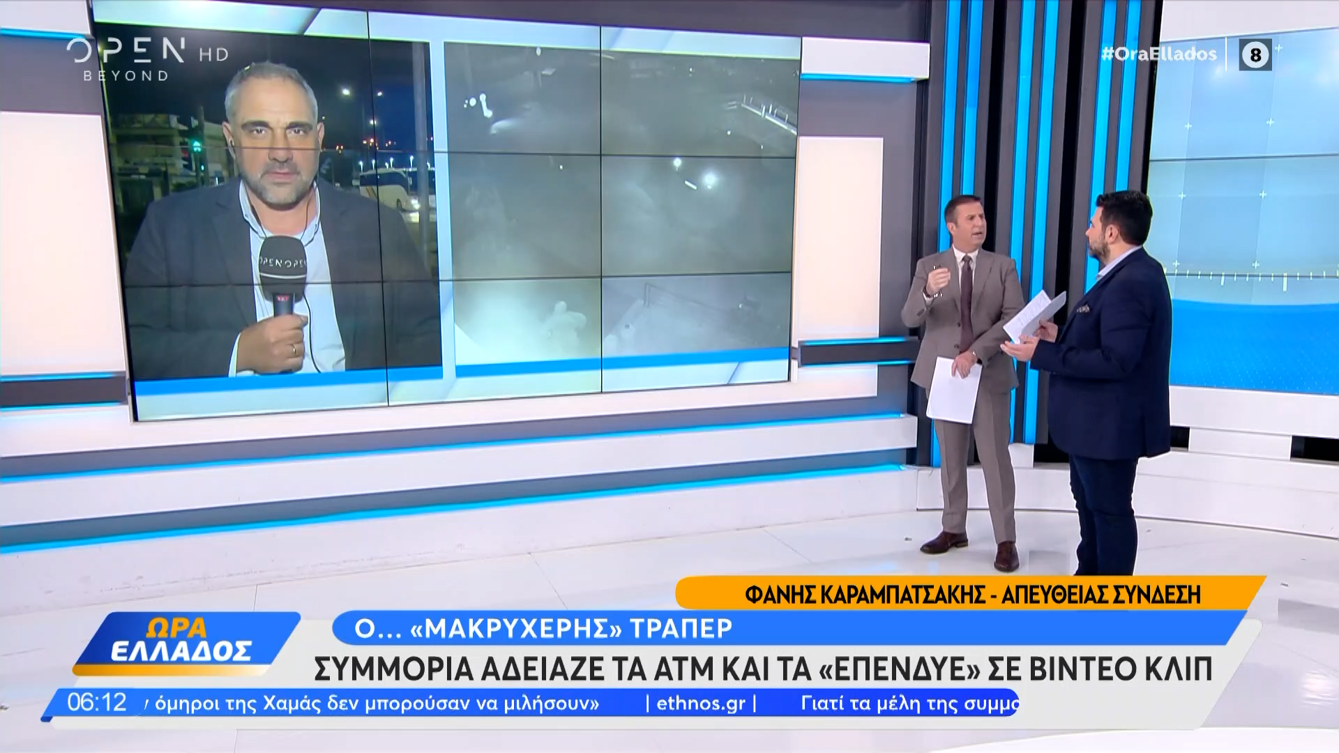 Ο… «μακρυχέρης» τράπερ | OPEN TV