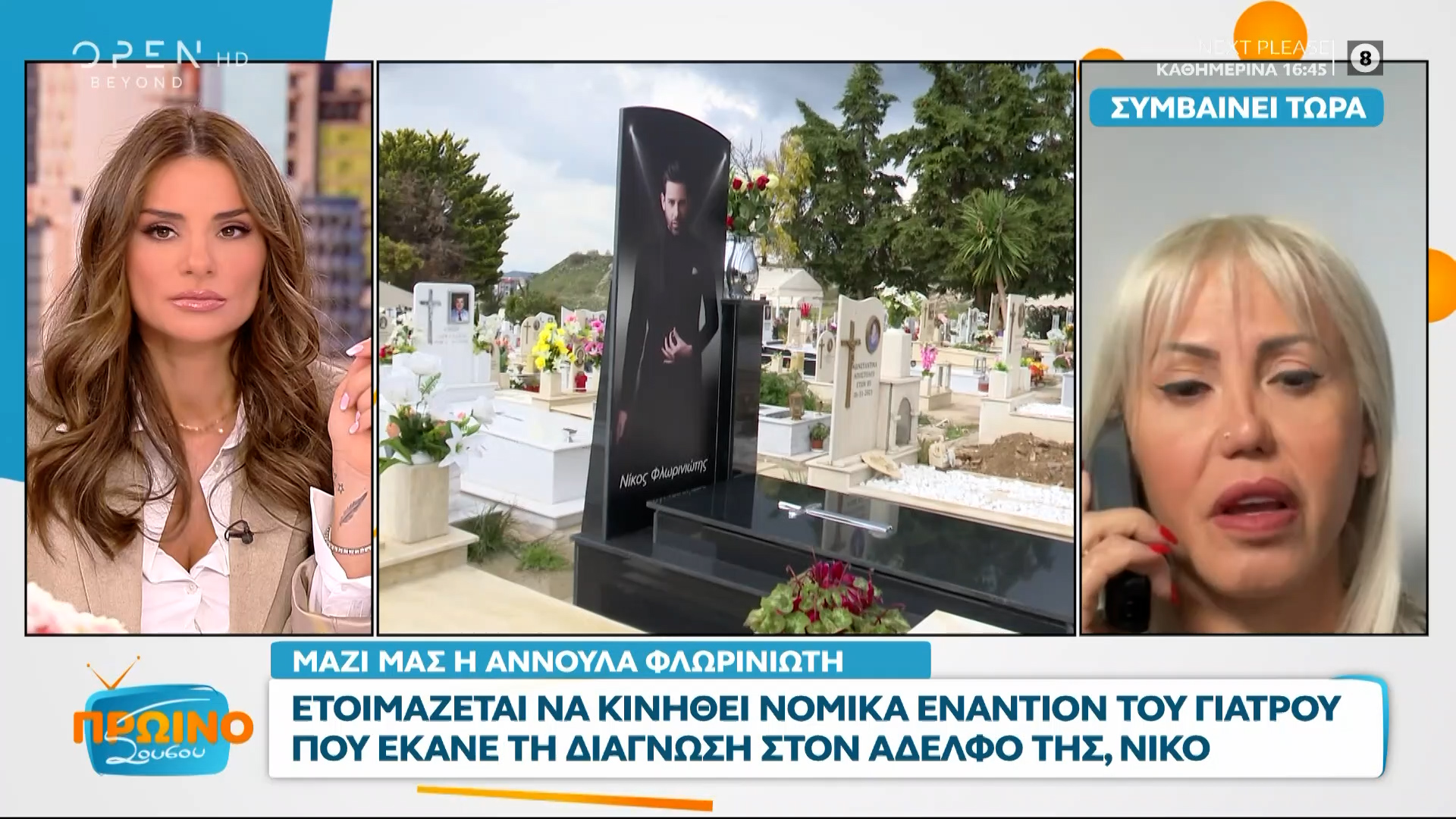 Φλωρινιώτη: Ετοιμάζεται να κινηθεί νομικά εναντίον του γιατρού που ...