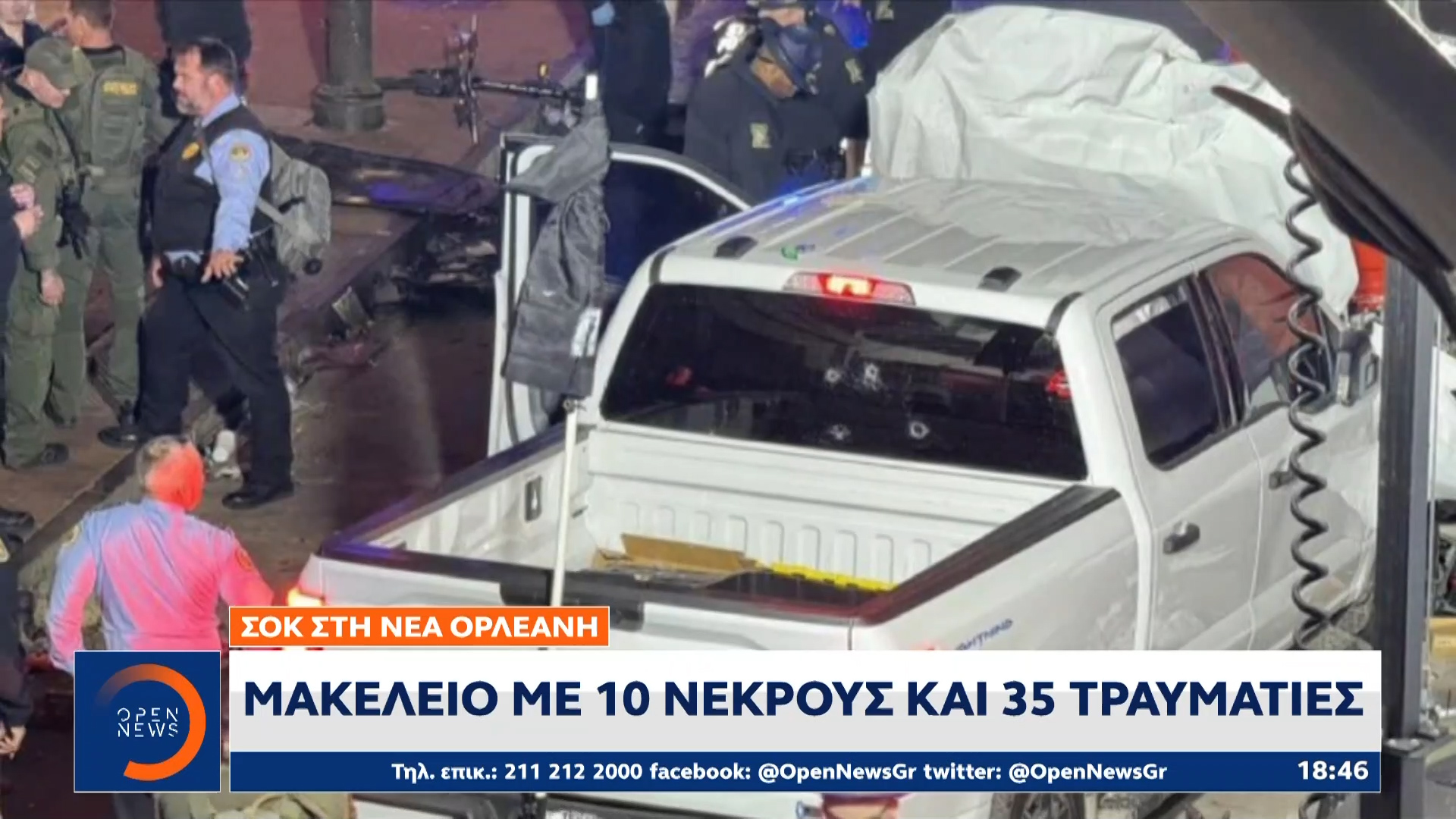 Σοκ στη Νέα Ορλεάνη: Mακελειό με 10 νεκρούς και 35 τραυματίες | OPEN TV