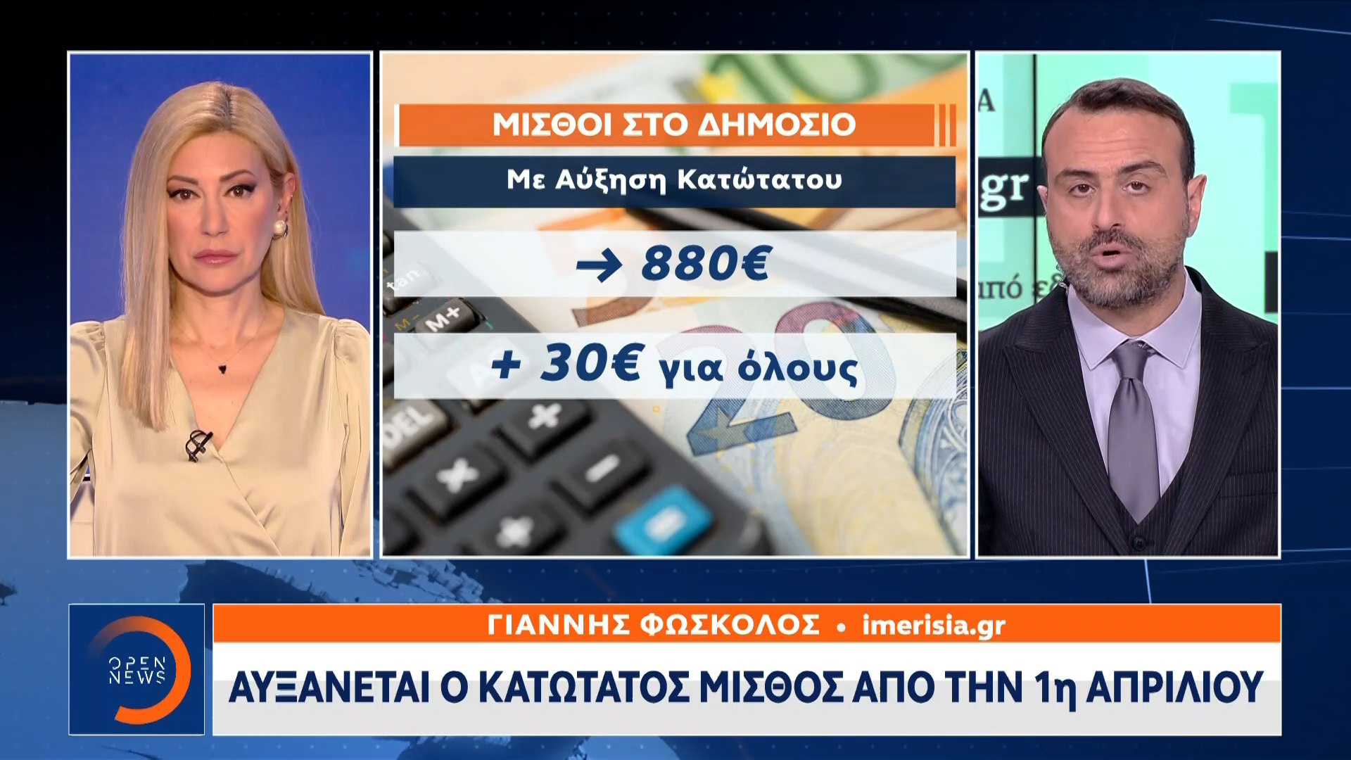 Αυξάνεται ο κατώτατος μισθός από την 1η Απριλίου | OPEN TV