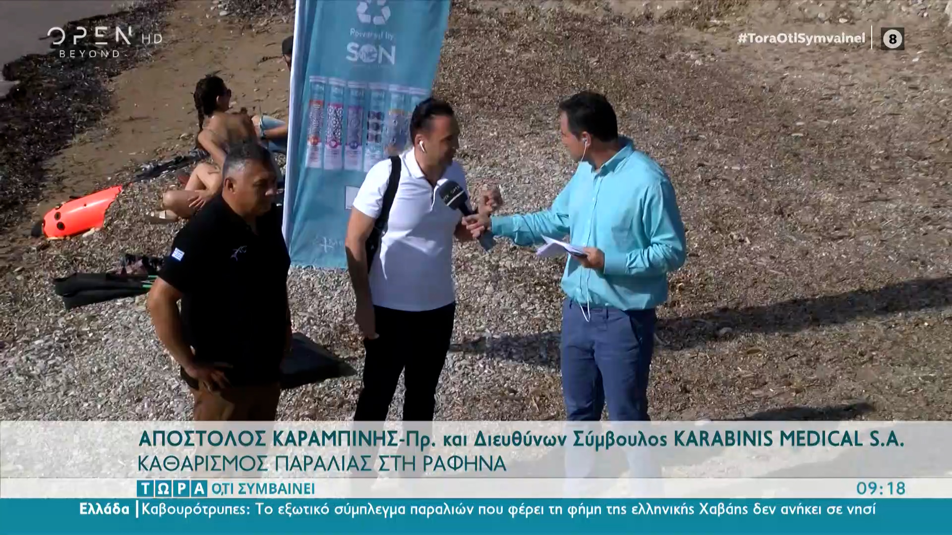Καθαρισμός παραλίας στη Ραφήνα | OPEN TV