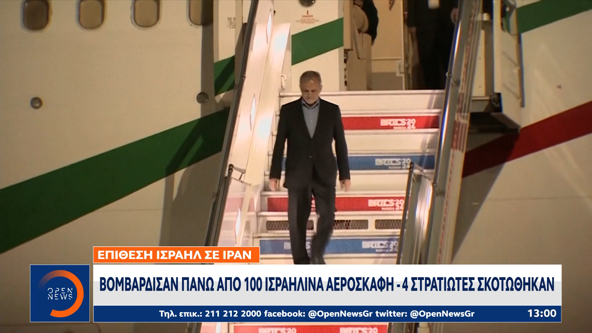 Βομβάρδισαν πάνω από 100 ισραηλινά αεροσκάφη – Τέσσερις στρατιώτες ...