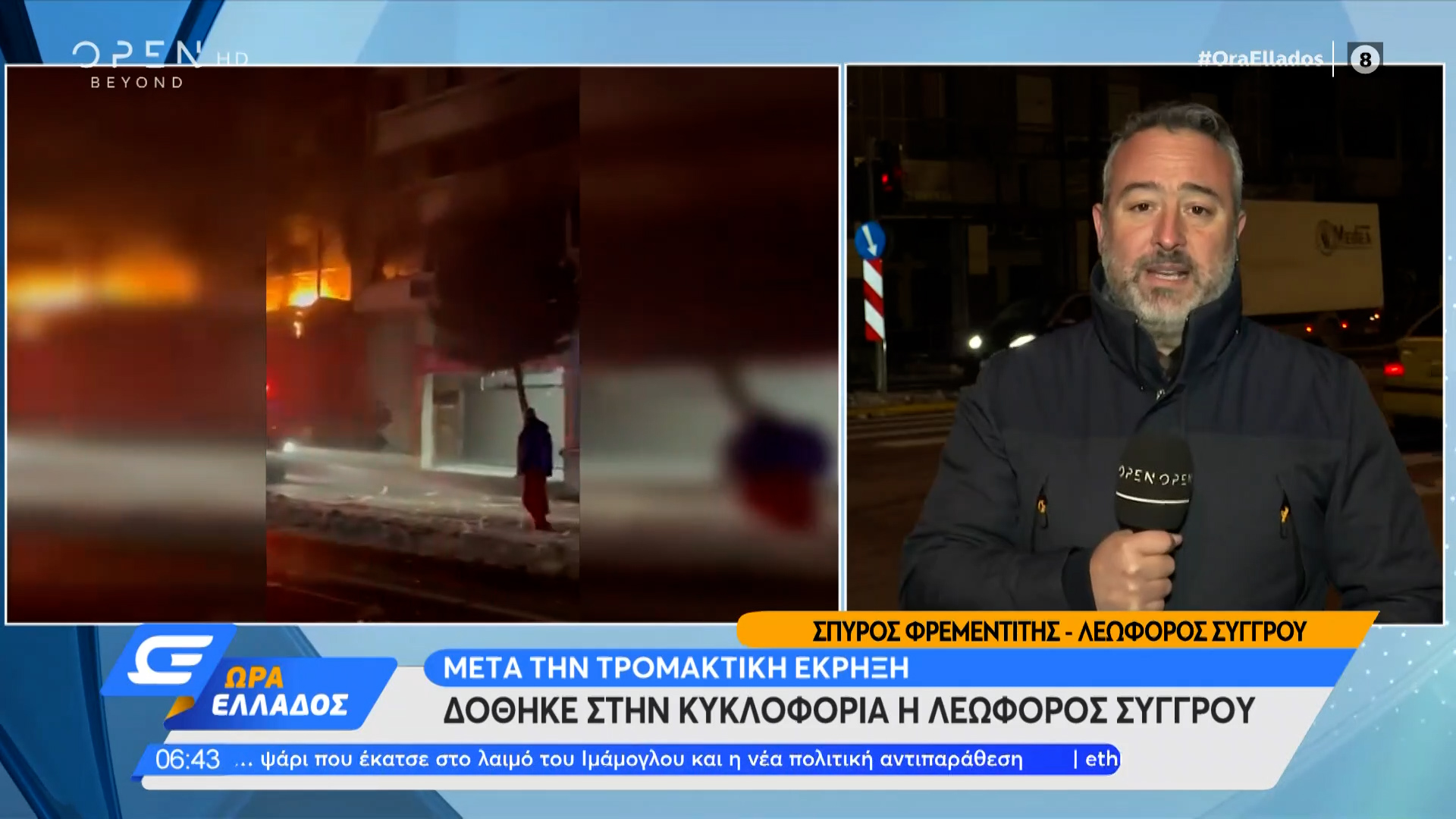 Δόθηκε στην κυκλοφορία η Λεωφόρος Συγγρού μετά την τρομακτική έκρηξη ...