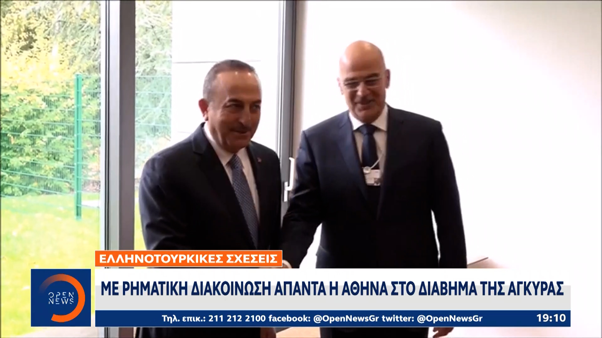 Ελληνοτουρκικές σχέσεις: Με ρηματική διακοίνωση απαντά η Αθήνα στο ...