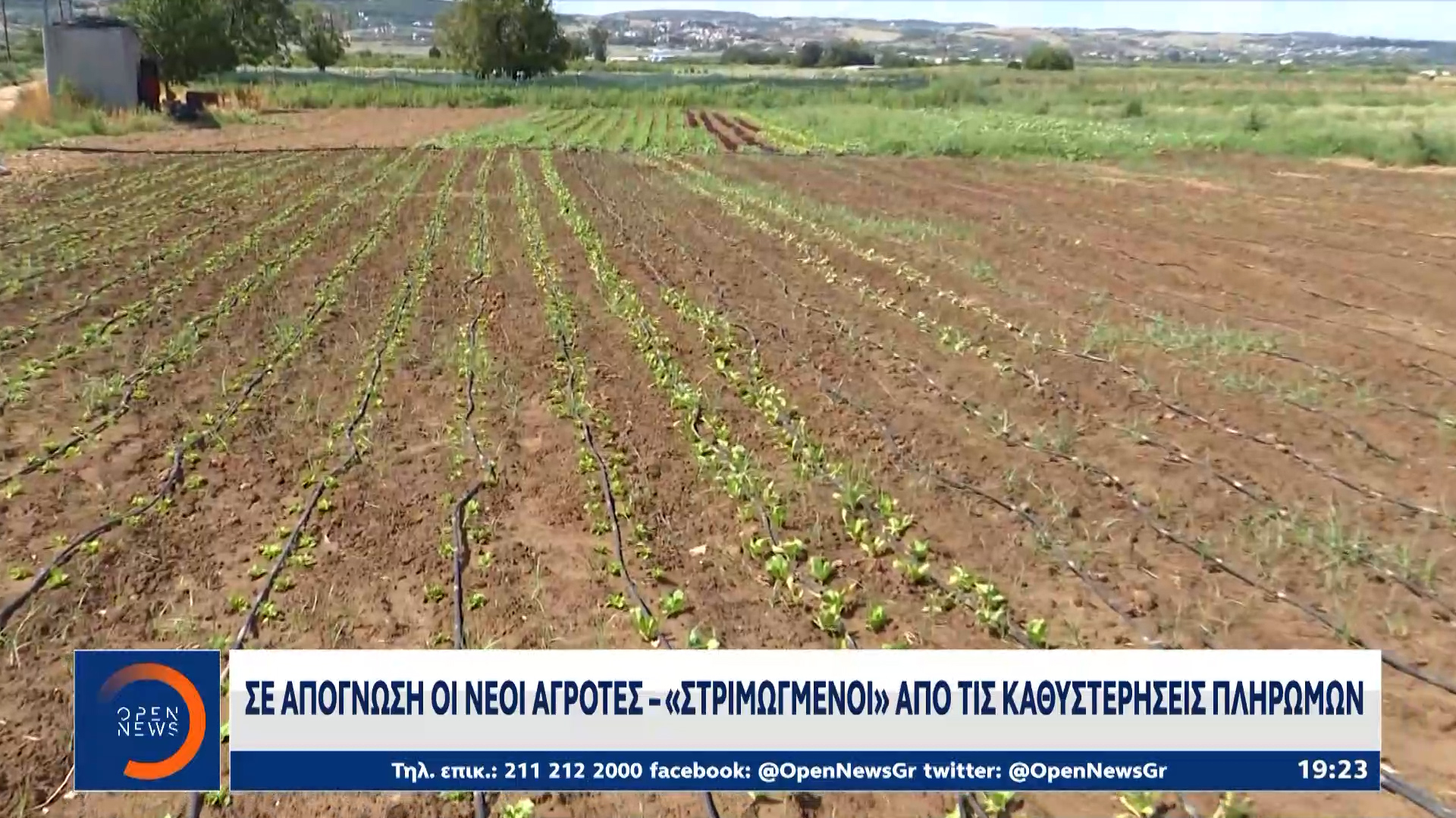 Σε απόγνωση οι νέοι αγρότες - «Στριμωγμένοι» απο τις καθυστερήσεις ...