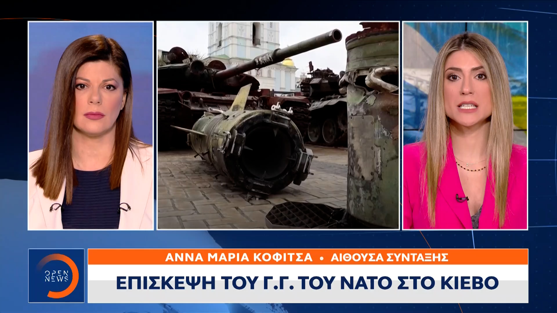 Επίσκεψη του Γ.Γ. του ΝΑΤΟ στο Κίεβο | OPEN TV