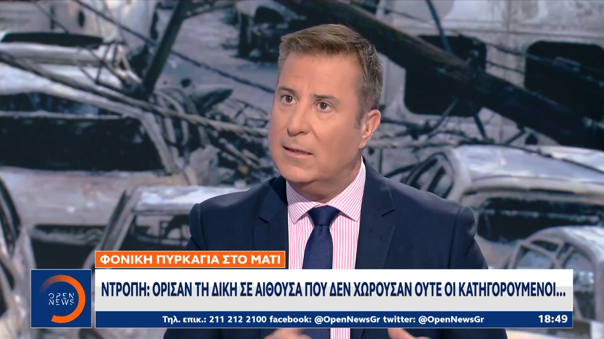 Π. Στάθης για τη διακοπή της δίκης για τη φονική πυρκαγιά στο Μάτι ...