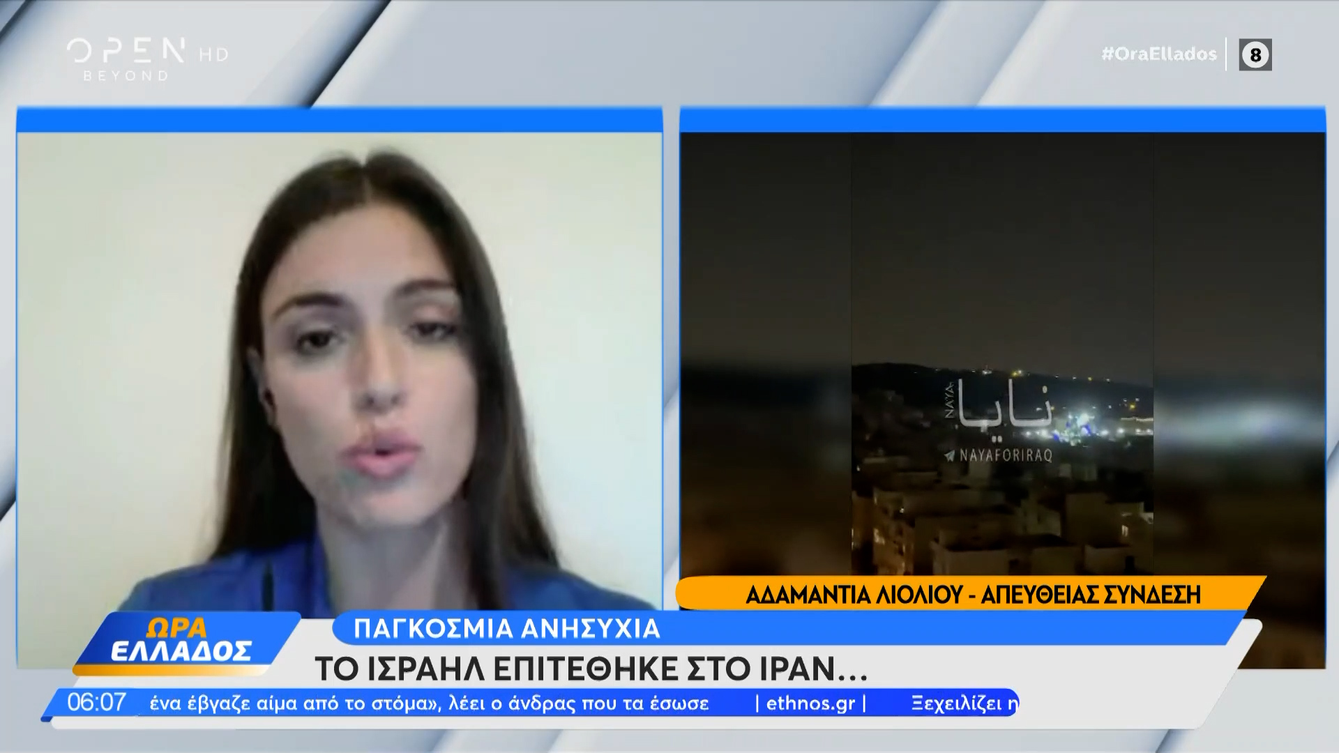 Το Ισραήλ επιτέθηκε στο Ιράν | OPEN TV