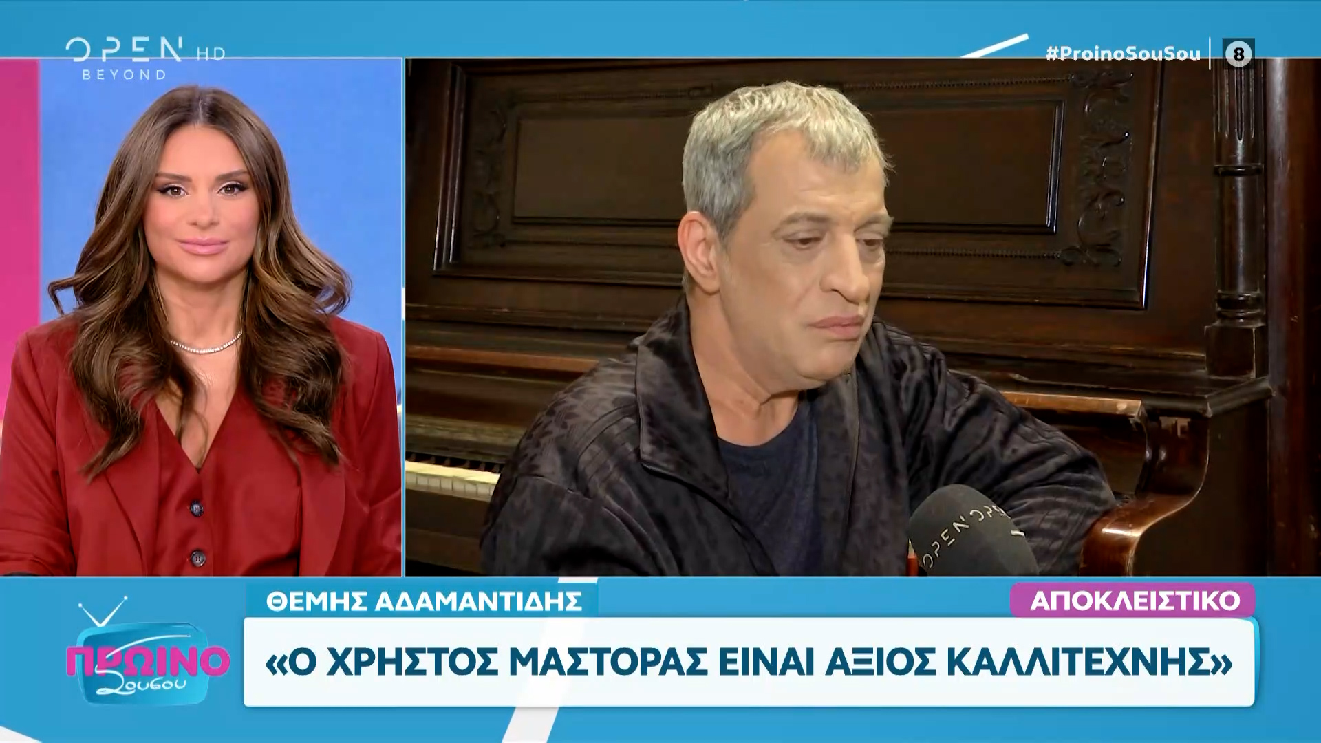 Ο Θέμης Αδαμαντίδης απολειστικά στο «Πρωινό ΣουΣου» | OPEN TV