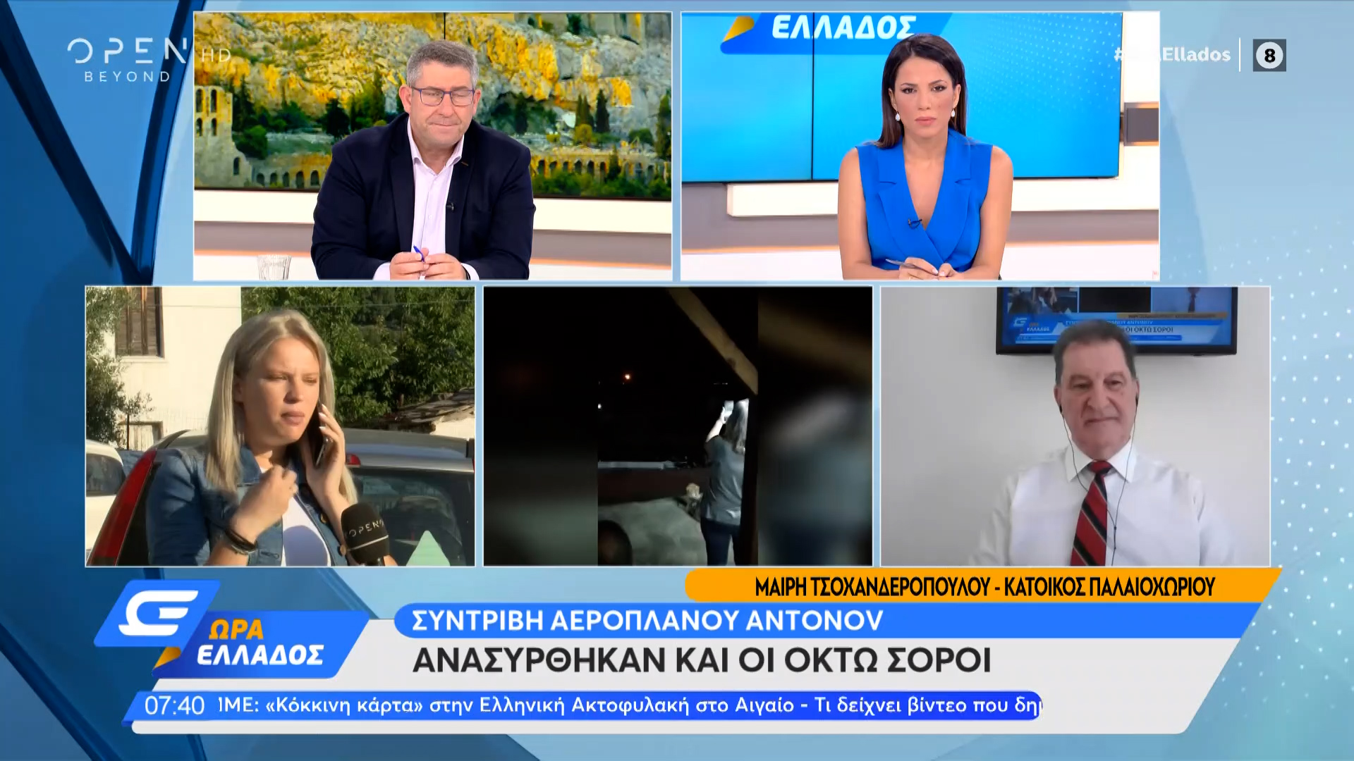 Κάτοικος Παλαιοχωρίου: Παγώσαμε όταν είδαμε το αεροπλάνο να πέφτει ...