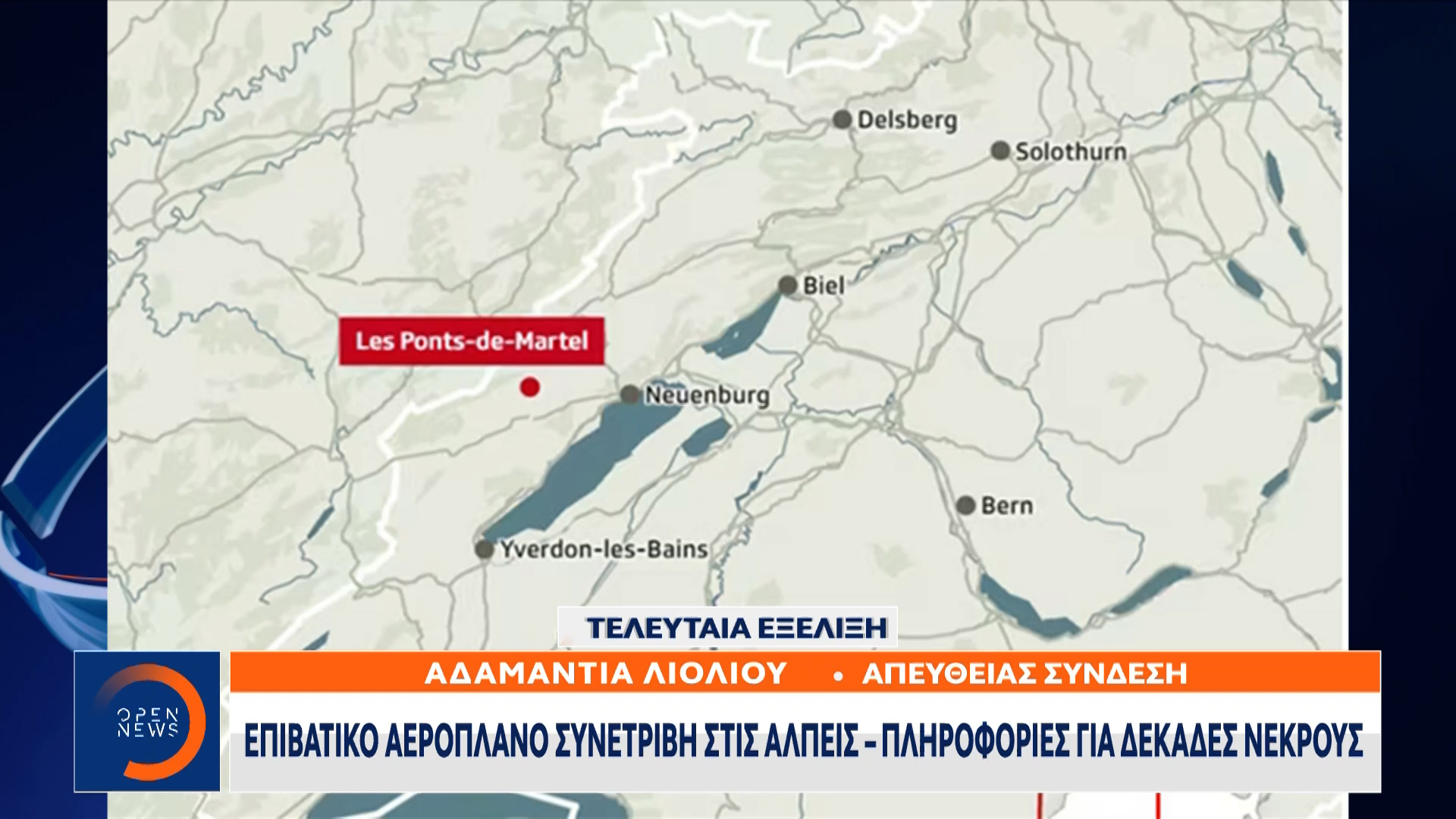 Επιβατικό αεροπλάνο συνετρίβη στις Άλπεις | OPEN TV