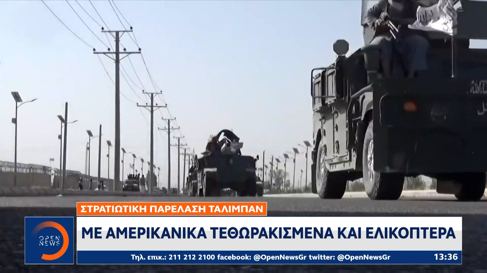 Στρατιωτική παρέλαση Ταλιμπάν: Με Αμερικανικά τεθωρακισμένα και ...