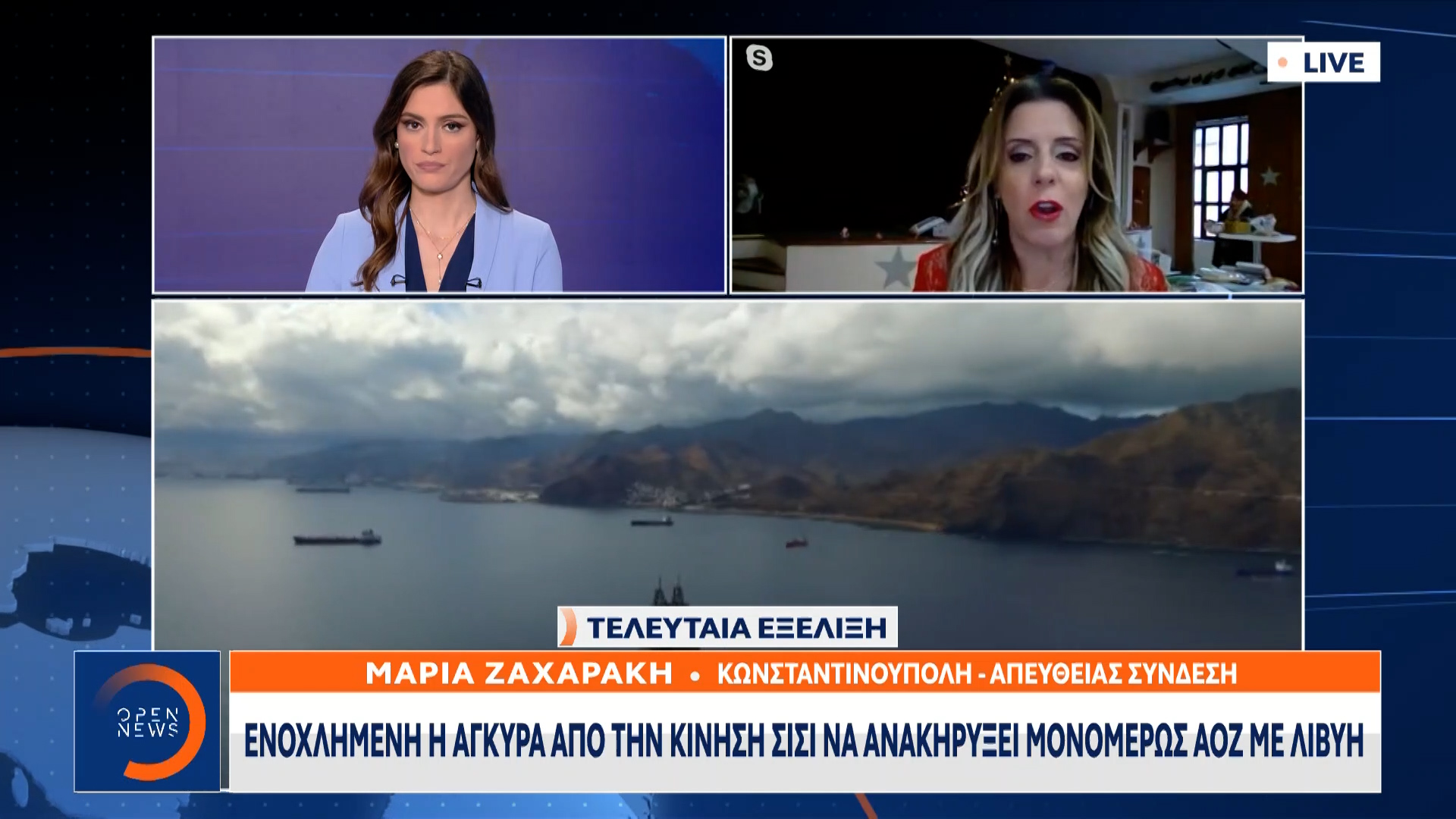 Πρώτη αντίδραση της Άγκυρας στην ανακήρυξη ΑΟΖ Αιγύπτου - Λιβύης | OPEN TV