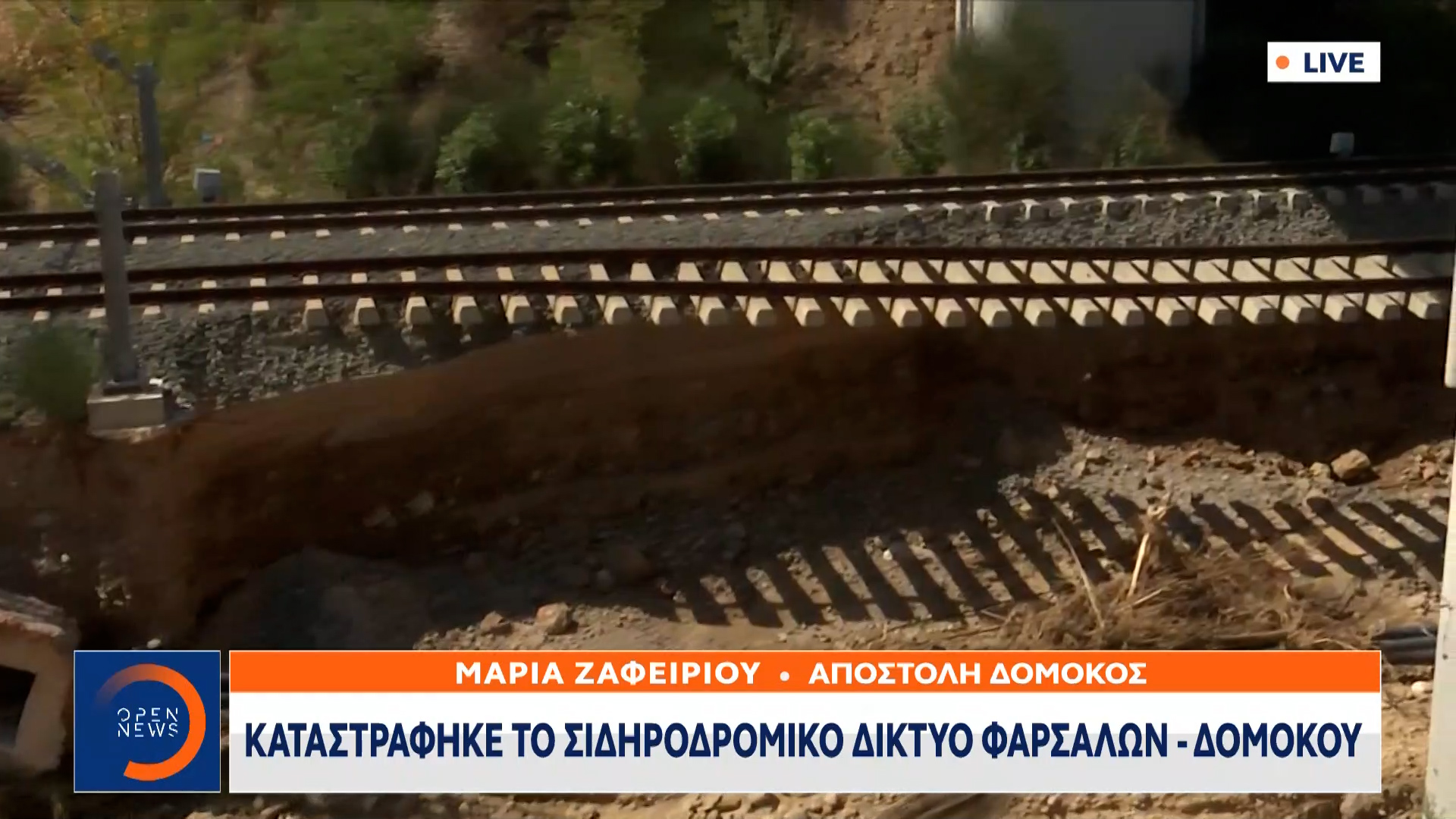 Καταστράφηκε το σιδηροδρομικό δίκτυο Φαρσάλων – Δομοκού | OPEN TV