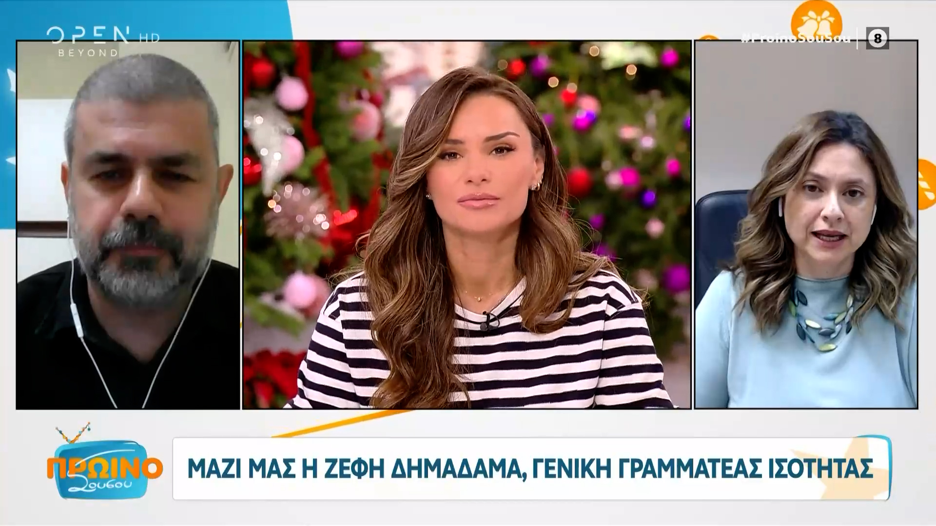 Η γενική γραμματέας ισότητας, Ζέφη Δημαδάμα για το νομοσχέδιο γάμου για ...