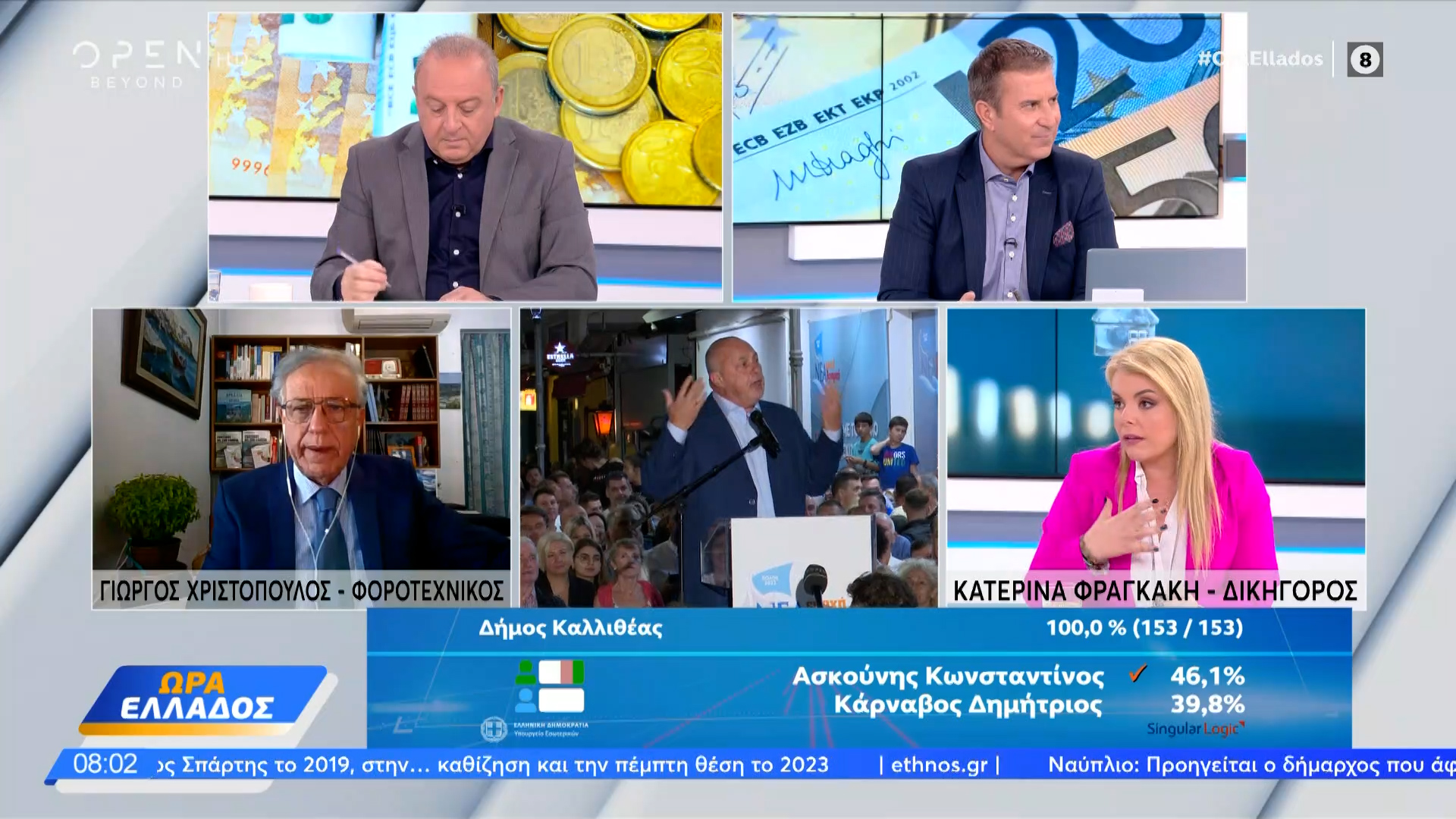 Η δικηγόρος Κατερίνα Φραγκάκη για το ομοφοβικό ξέσπασμα του Μπέου | OPEN TV