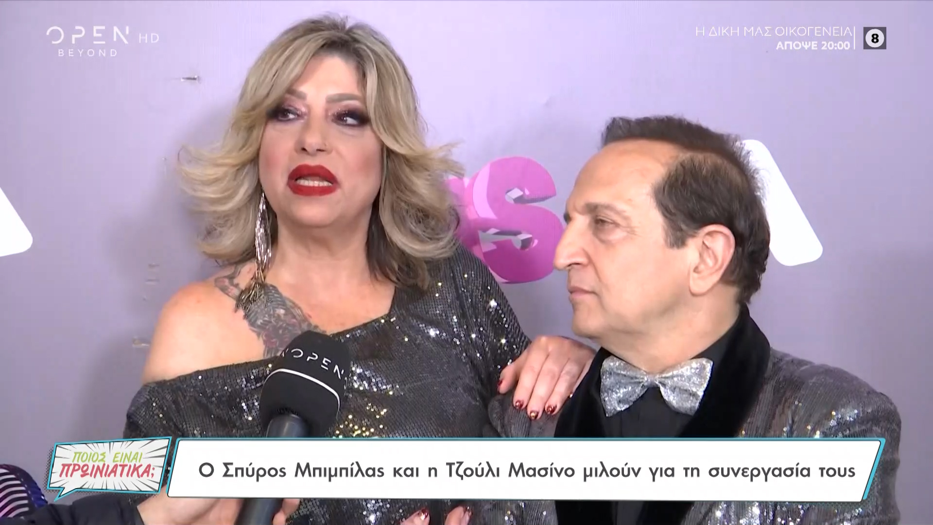 J2uS: Τι λένε μερικοί από τους συμμετέχοντες στο παιχνίδι | OPEN TV