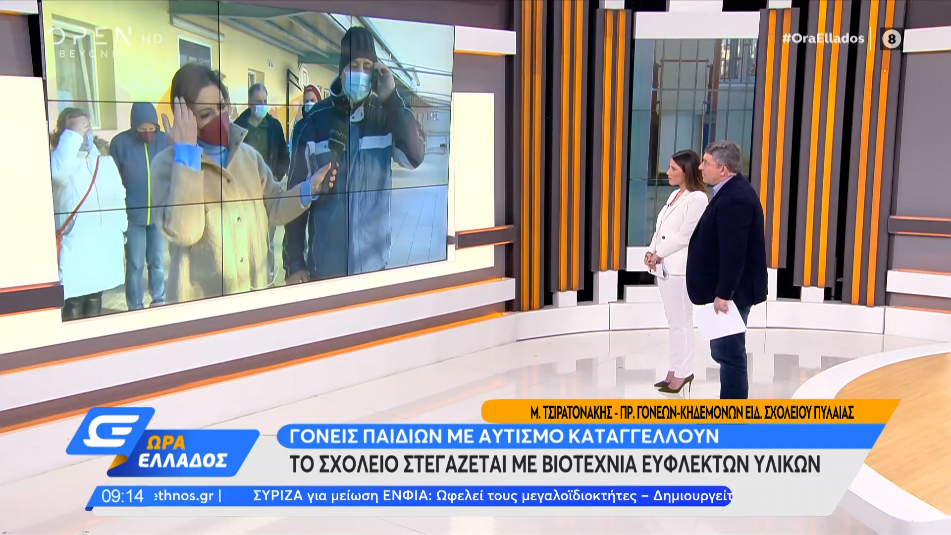 Καταγγελία γονέων: Άθλιες συνθήκες σε σχολείο παιδιών με αυτισμό στην ...