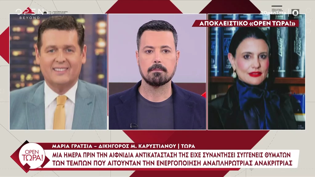 Η Μαρία Γράτσια, δικηγόρος Μ. Καρυστιανού, μίλησε αποκλειστικά στο OPEN ...