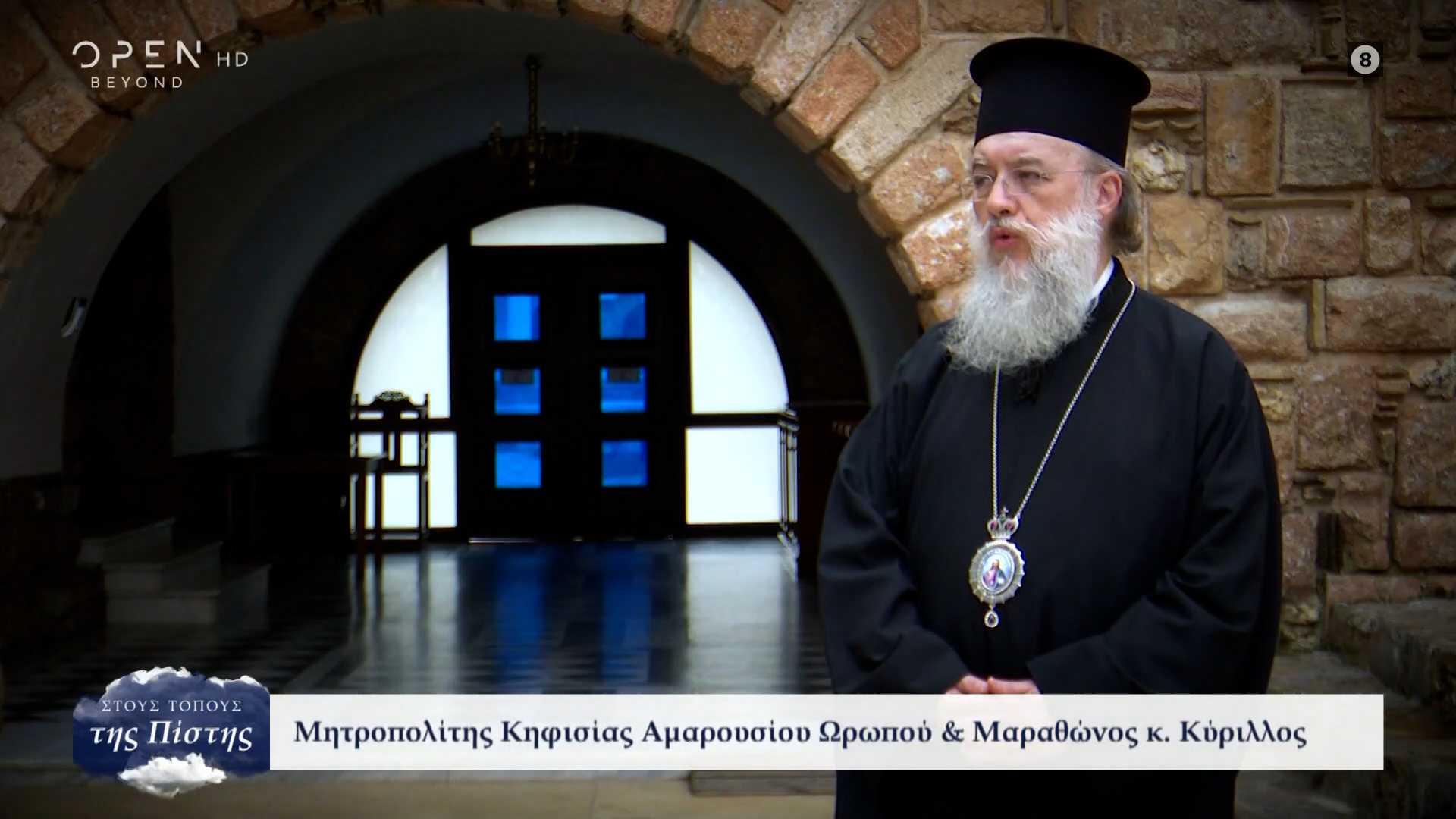 Ο Μητροπολίτης Κηφισίας κ.Κυρίλλος μιλάει για τον Άγιο Εφραίμ | OPEN TV