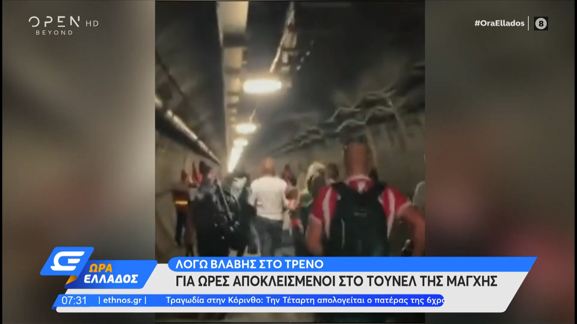 Αποκλεισμένοι επιβάτες για ώρες στο τούνελ της Μάγχης | OPEN TV
