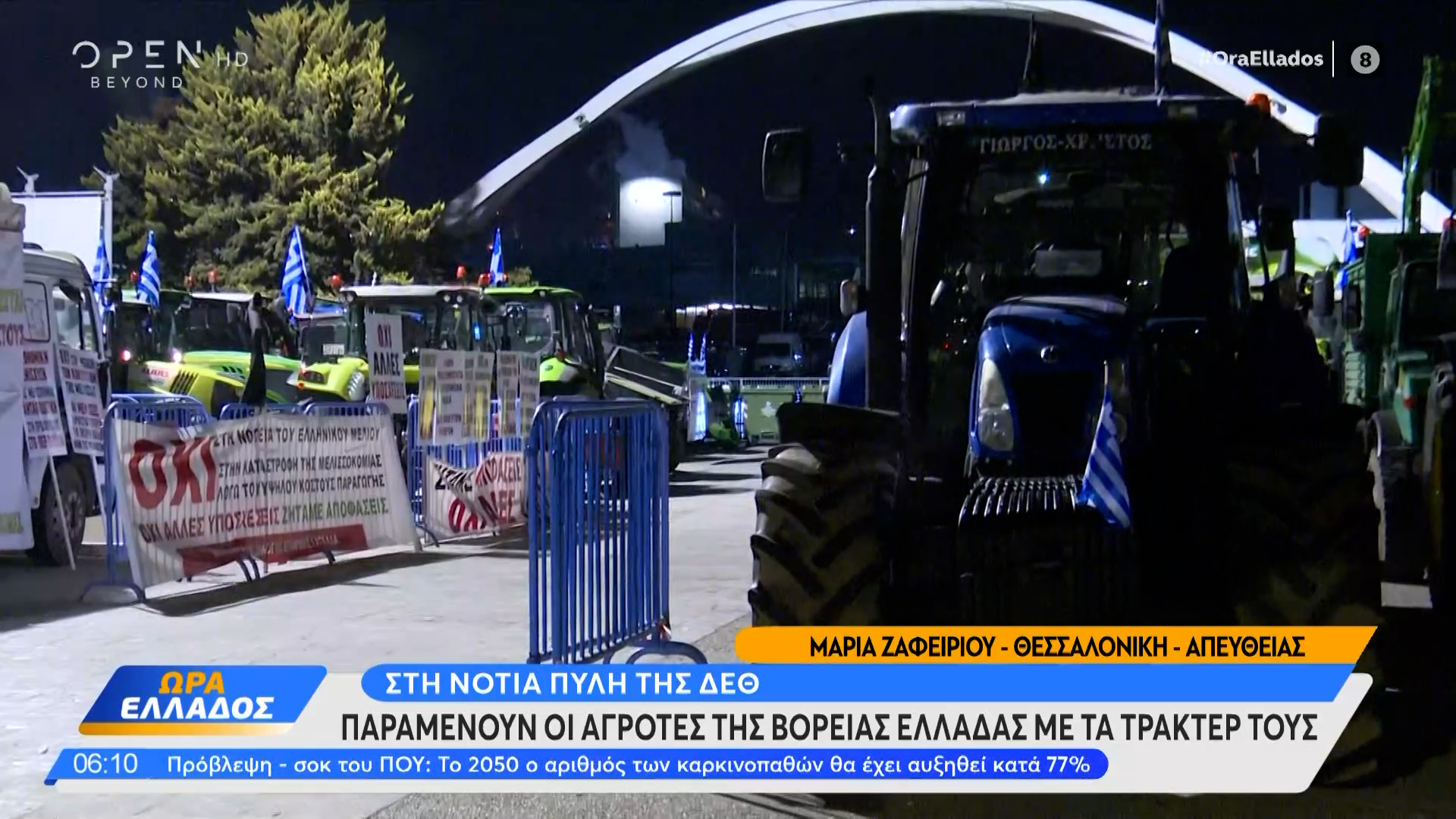 Παραμένουν οι αγρότες της Βόρειας Ελλάδας με τα τρακτέρ τους στη νότια ...