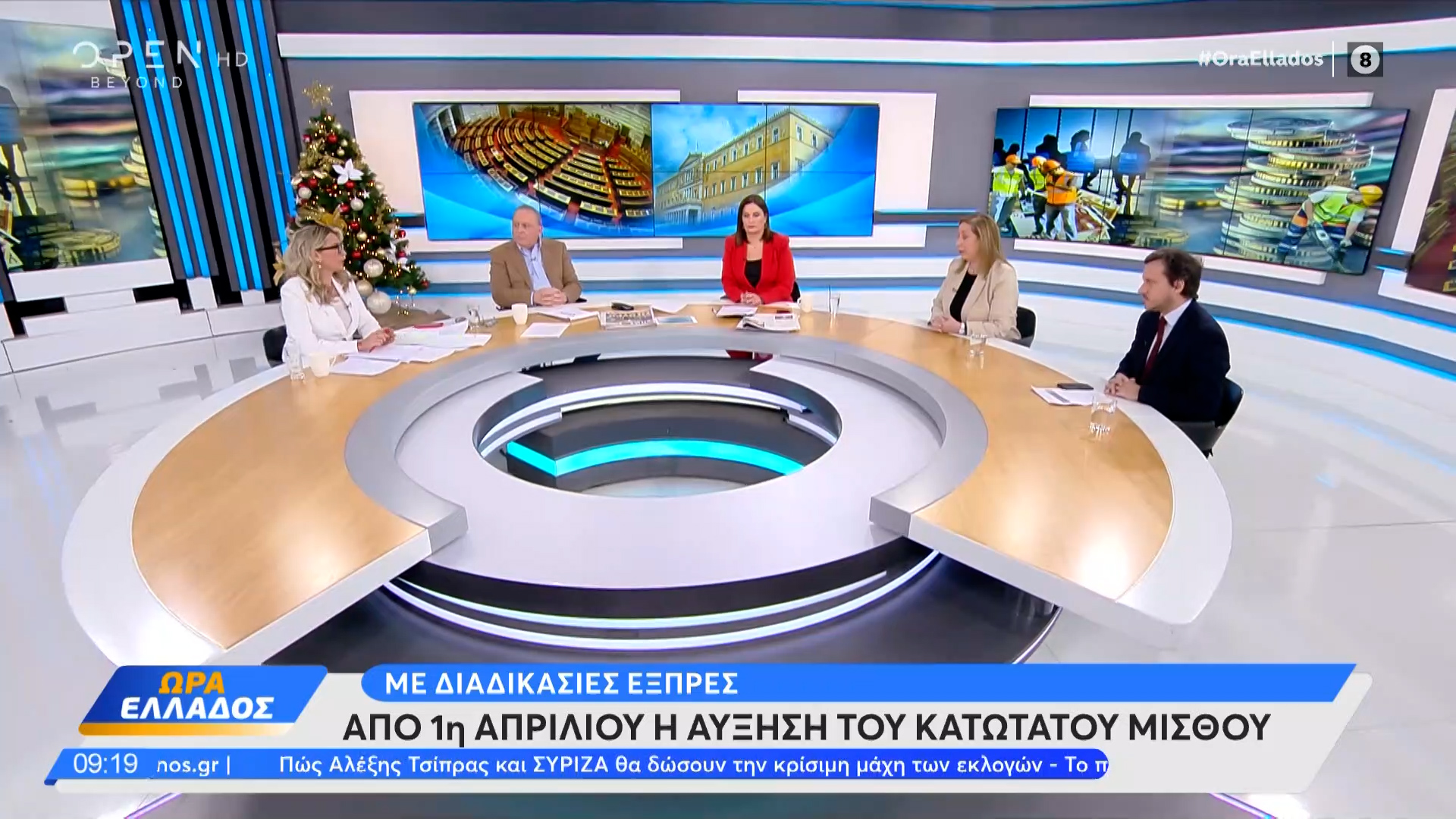 Πολιτική αντιπαράθεση Καραμανλή – Ξενογιαννακοπούλου – Πάνα | OPEN TV