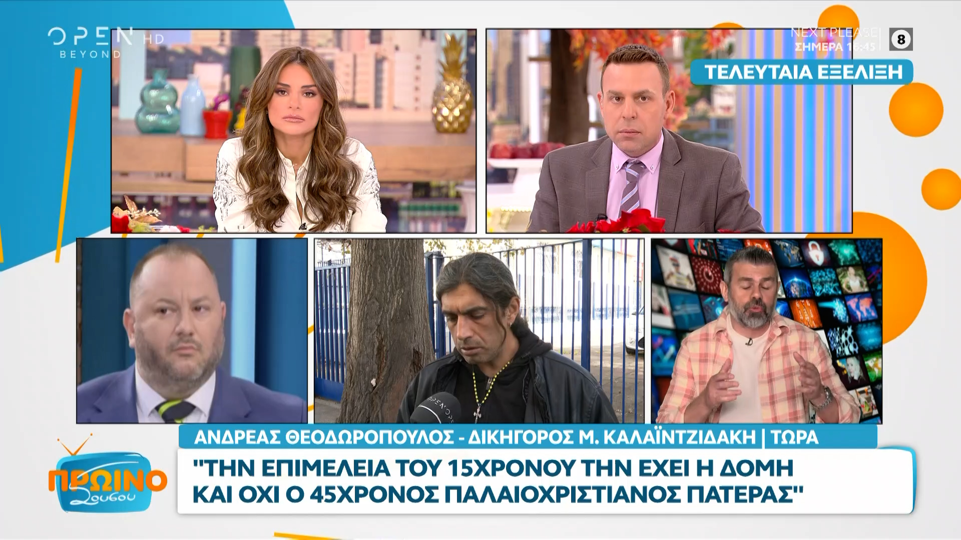 Α. Θεοδωρόπουλος: Την επιμέλεια του 15χρονου την έχει η δομή και ο ...