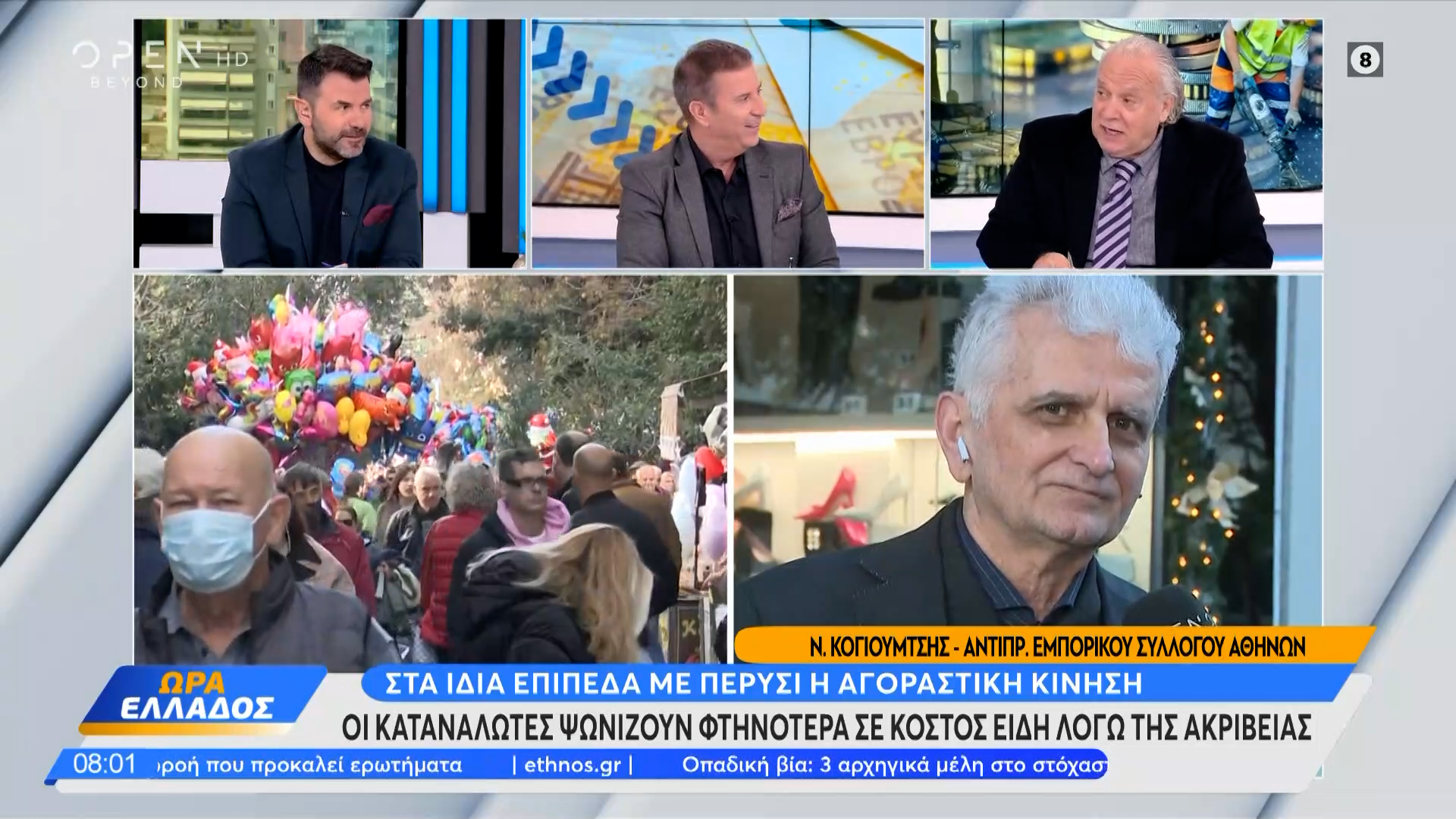 Οι καταναλωτές ψωνίσουν φτηνότερα σε κόστος είδη λόγω ακρίβειας | OPEN TV