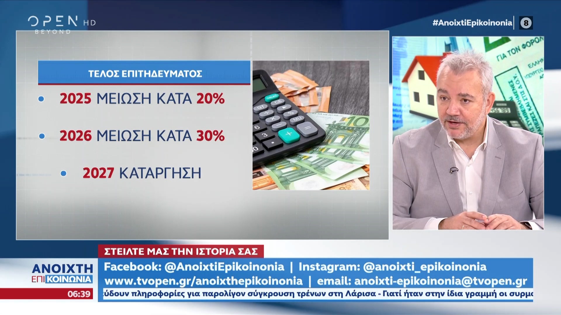 Ειδοποίηση οφειλετών, νέο φορολογικό νομοσχέδιο και τέλος επιτηδεύματος ...