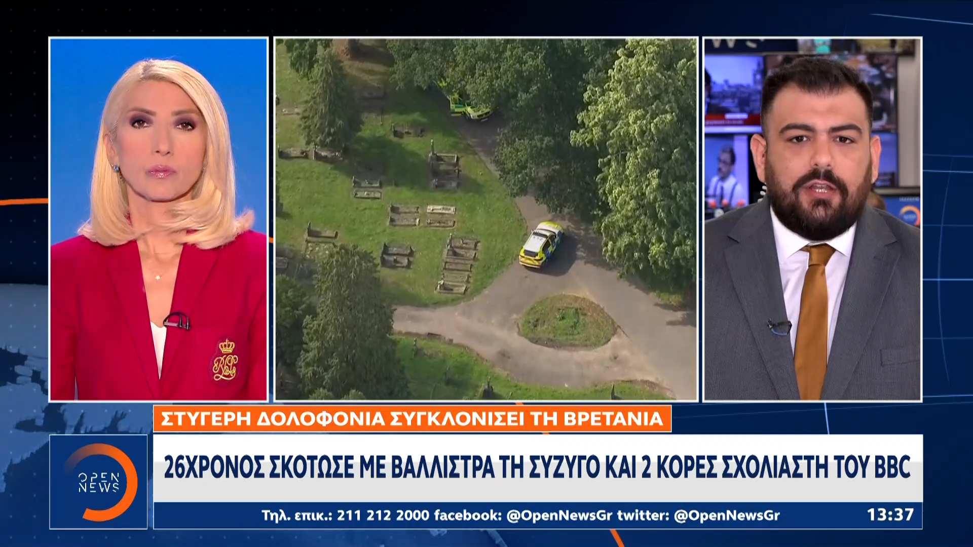 26χρονος σκότωσε με βαλλίστρα τη σύζυγο και 2 κόρες σχολιαστή του BBC ...