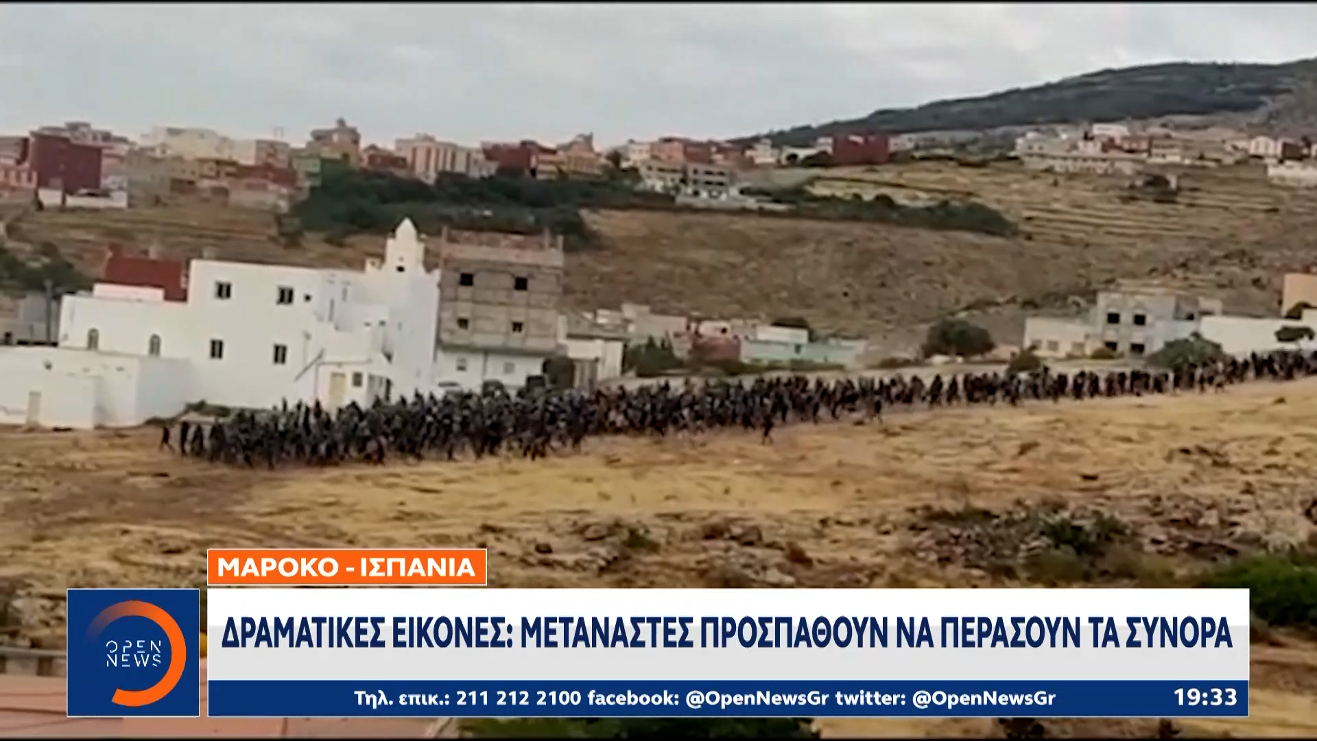 Μαρόκο - Ισπανία: Δραματικές εικόνες με μετανάστες που προσπαθούν να ...