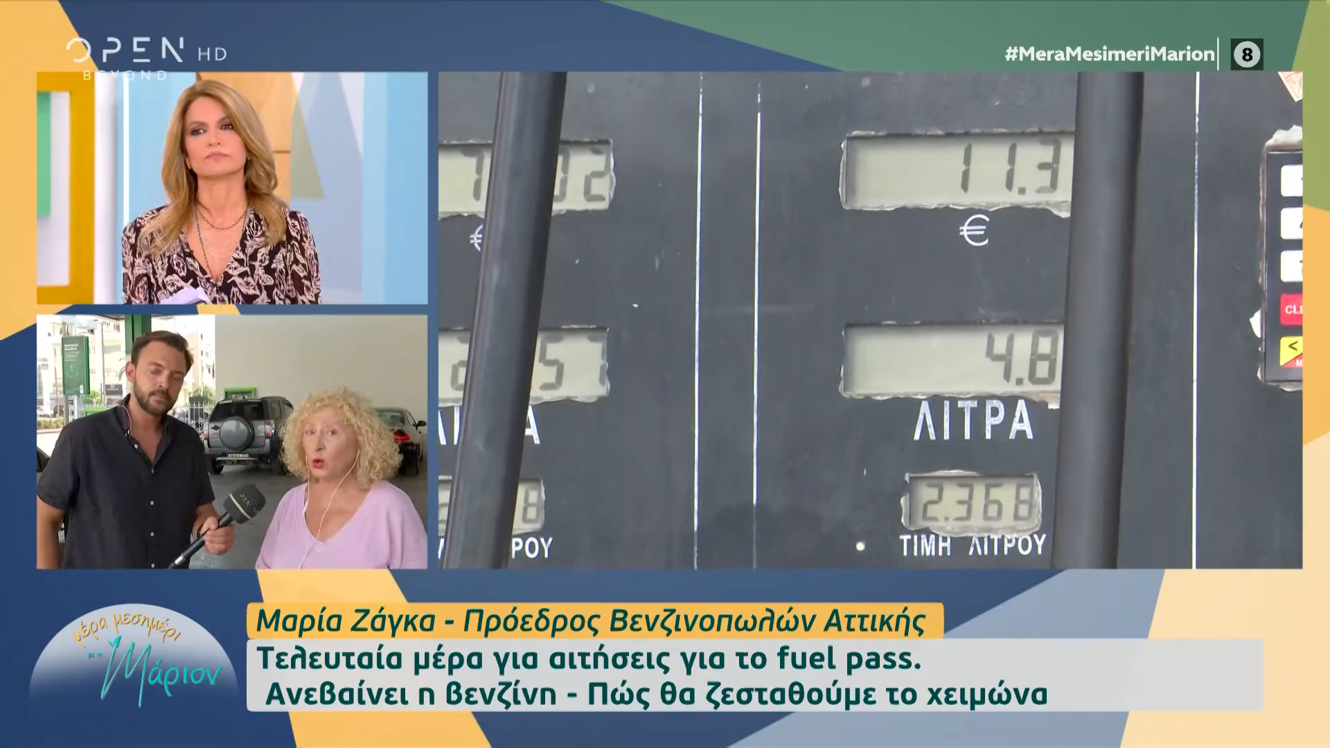 Η Μαρία Ζάγκα για τις τιμές στη βενζίνη και τις καταγγελίες για νοθεία ...