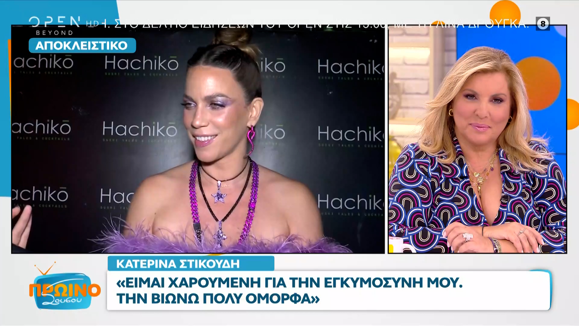 Κατερίνα Στικούδη: Όλα όσα συμβαίνουν στην επαγγελματική μου ζωή είναι ...