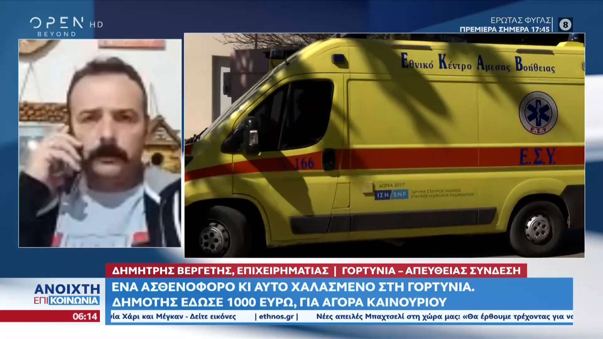 Ένα ασθενοφόρο κι αυτό χαλασμένο στη Γορτυνία - Δημότης έδωσε 1.000 ...