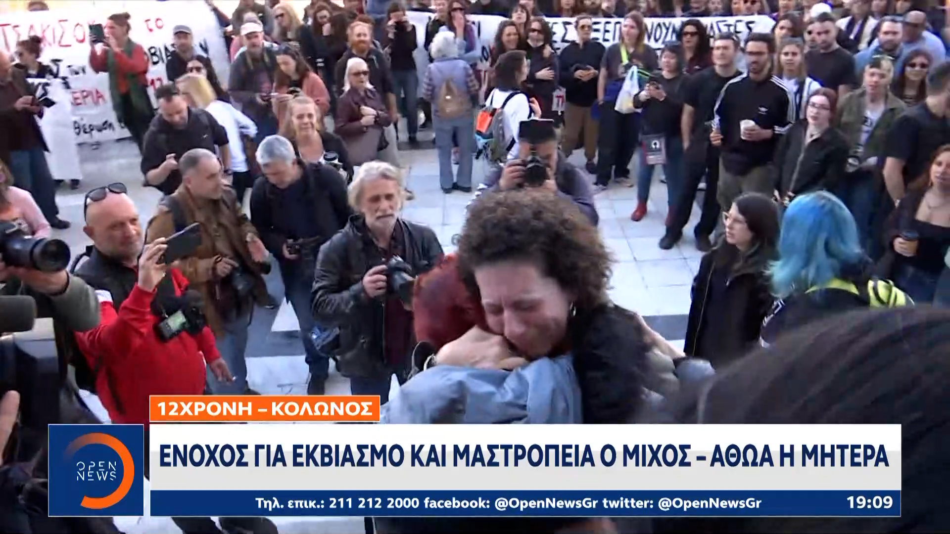 Ένοχος για βιασμό και μαστροπεία ο Μίχος – Αθώα η μητέρα | OPEN TV