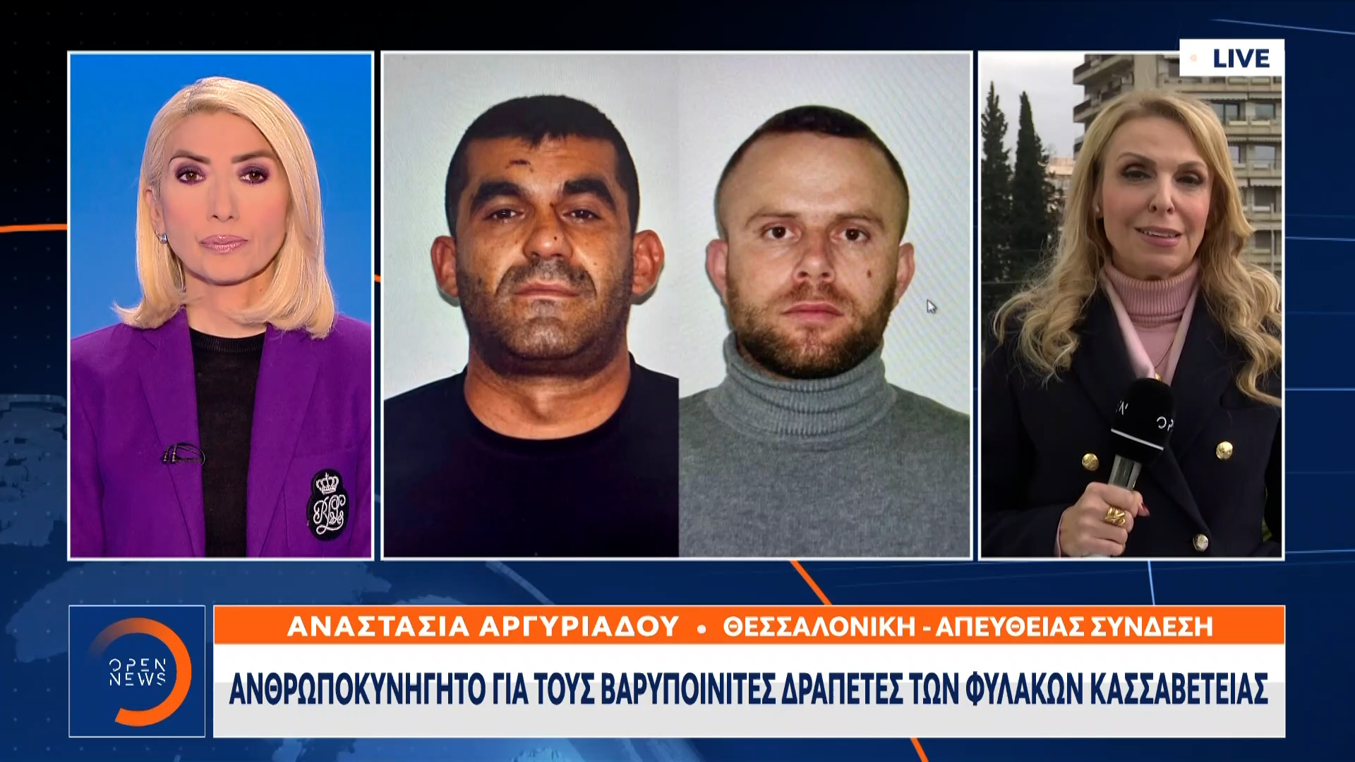 Ανθρωποκυνηγητό για τους βαρυποινίτες δραπέτες των φυλακών Κασσαβέτειας ...