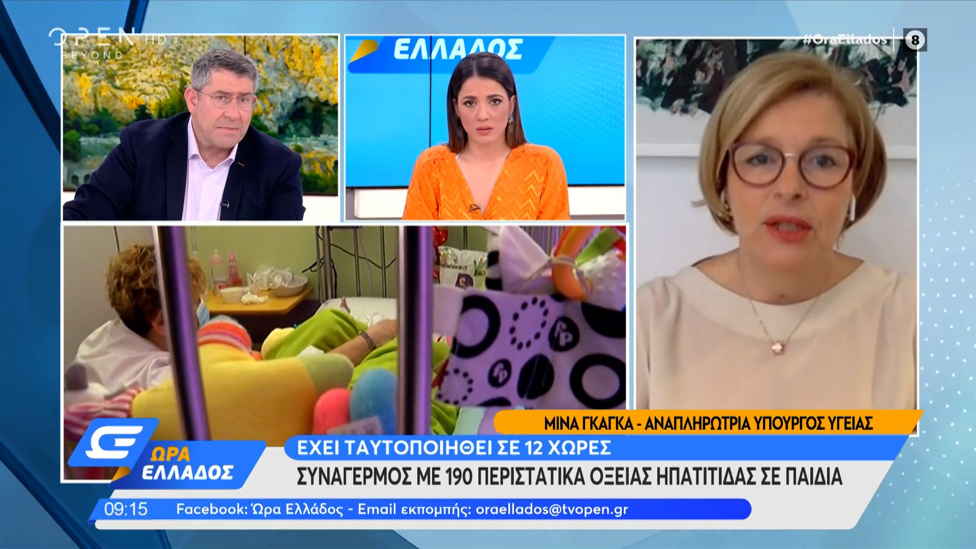 Η Μίνα Γκάγκα για την οξεία ηπατίτιδα και τα μέτρα κατά του κορωνοϊού ...
