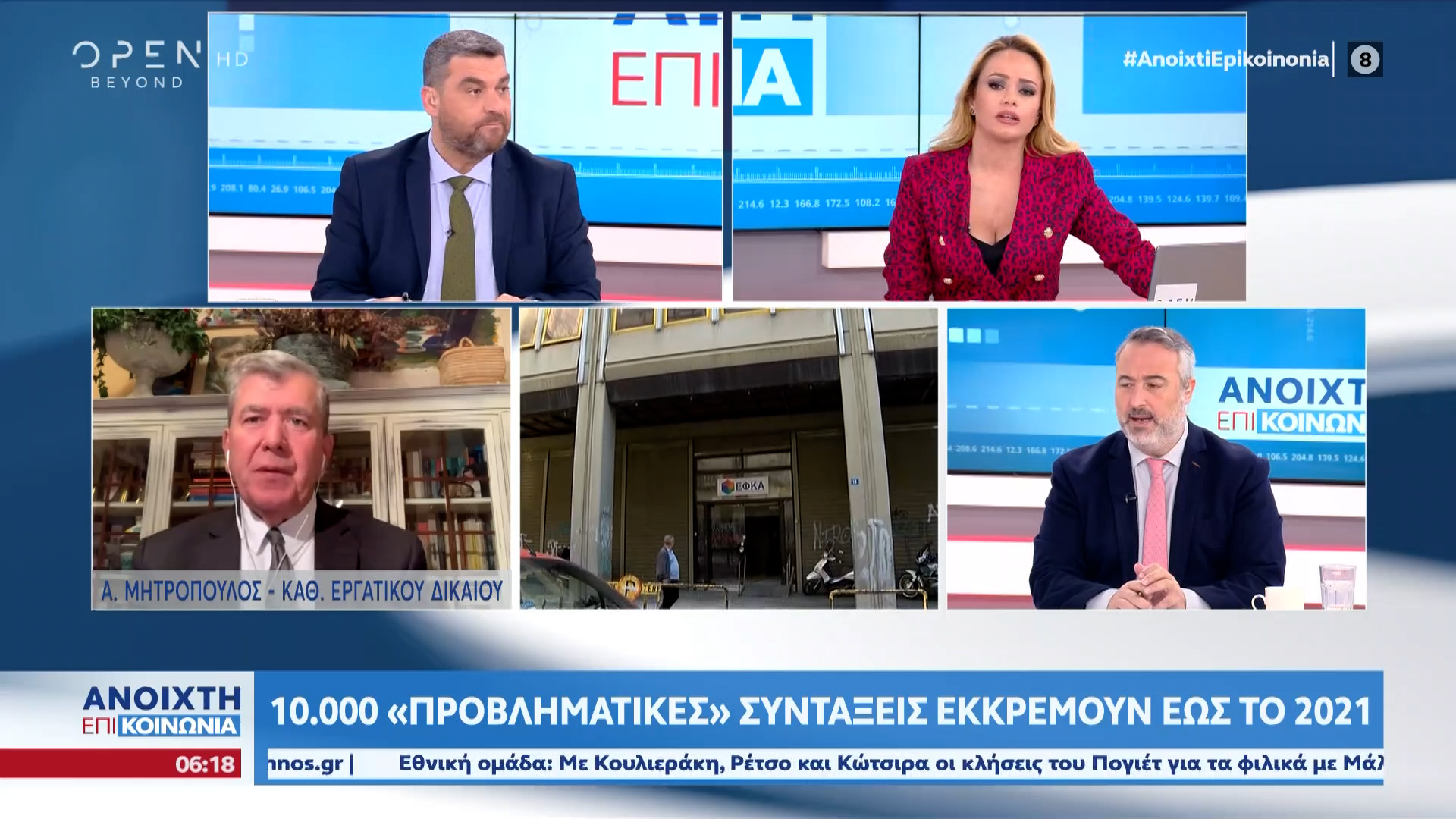 10.000 «προβληματικές» συντάξεις εκκρεμούν έως το 2021 | OPEN TV