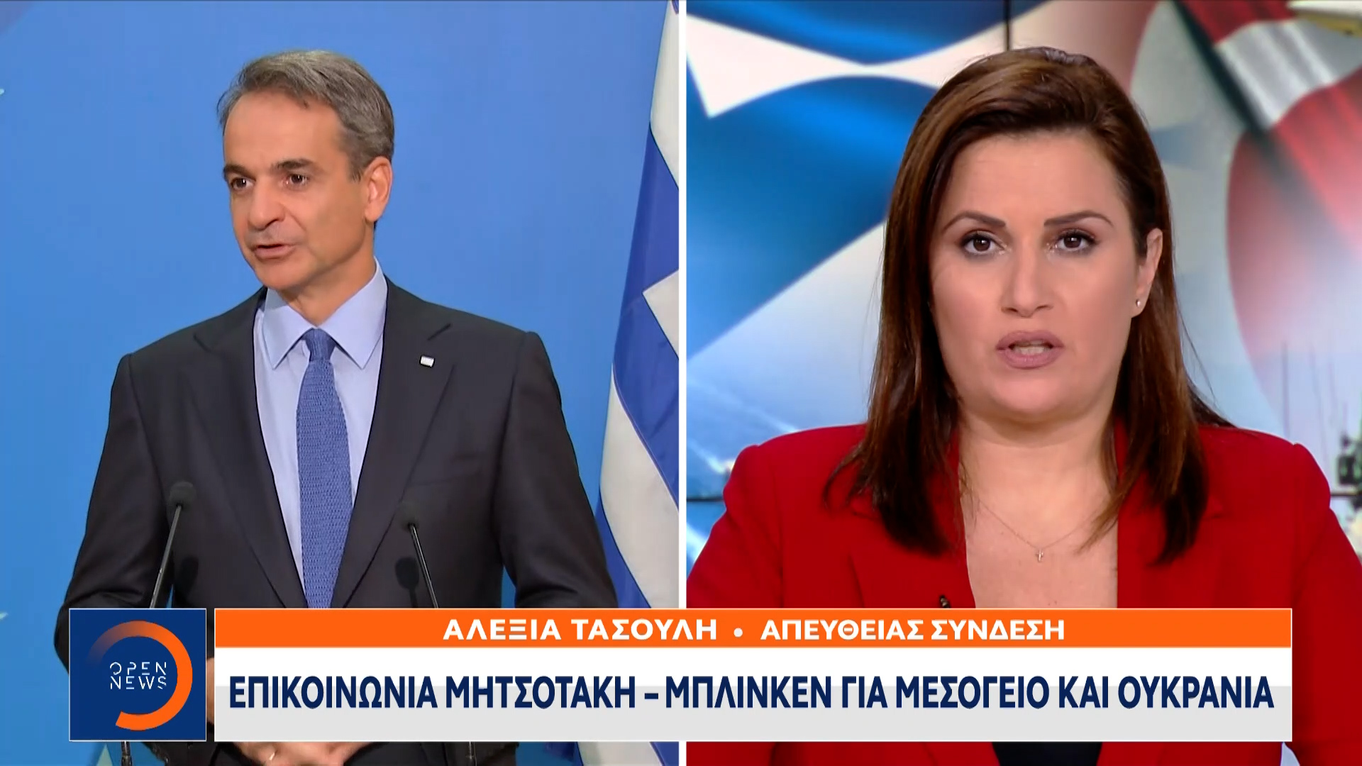 Επικοινωνία Μητσοτάκη – Μπλίνκεν για Μεσόγειο και Ουκρανία | OPEN TV