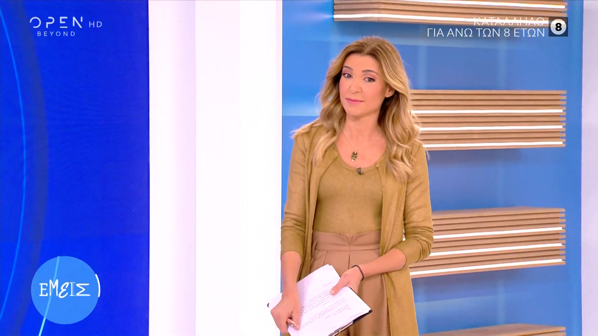 Εμείς 13/09/2022 | OPEN TV