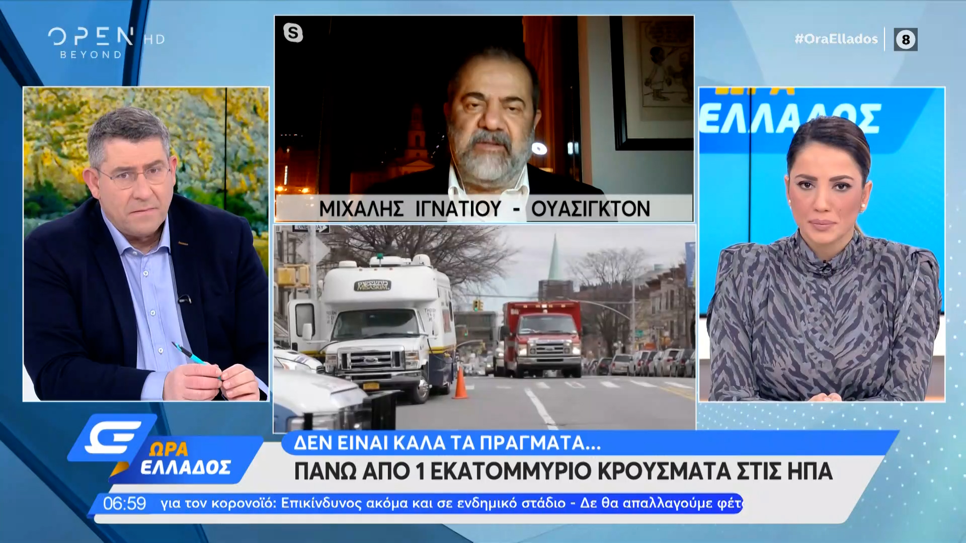 Πάνω από 1 εκατομμύριο κρούσματα στις ΗΠΑ | OPEN TV
