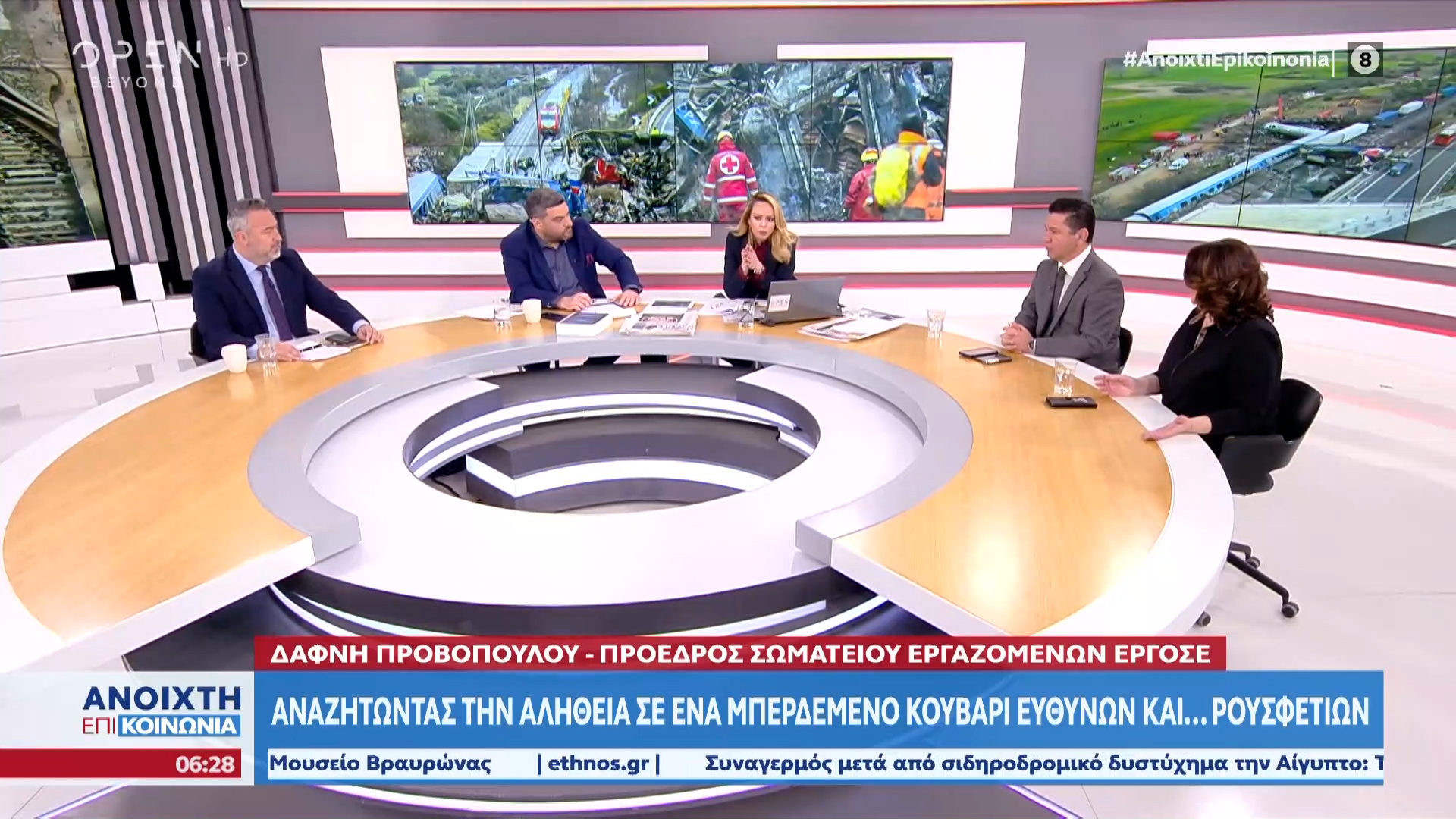 Τραγωδία στα Τέμπη: Αναζητώντας την αλήθεια σε ένα μπερδεμένο κουβάρι ...