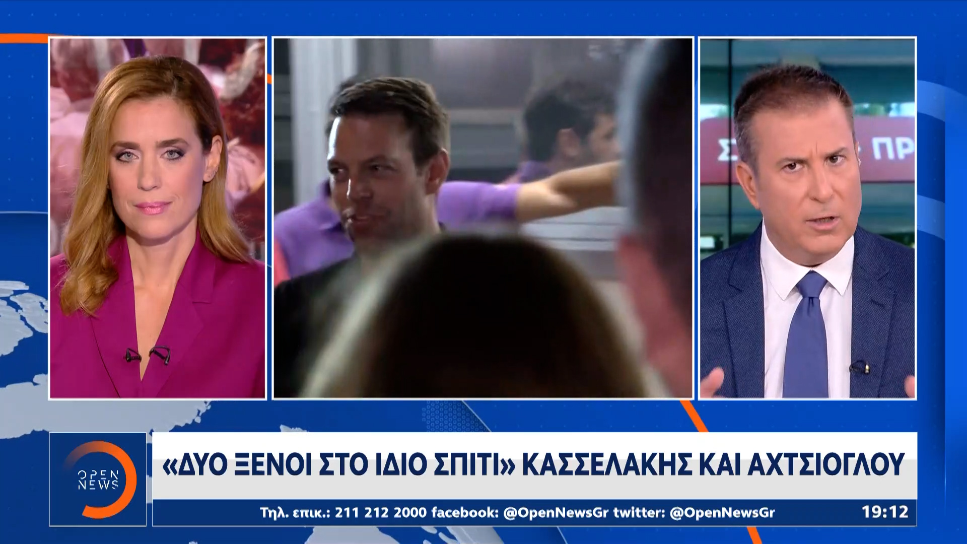 «Δύο ξένοι στο ίδιο σπίτι» Κασσελάκης και Αχτσιόγλου - Τι λέει ο ...